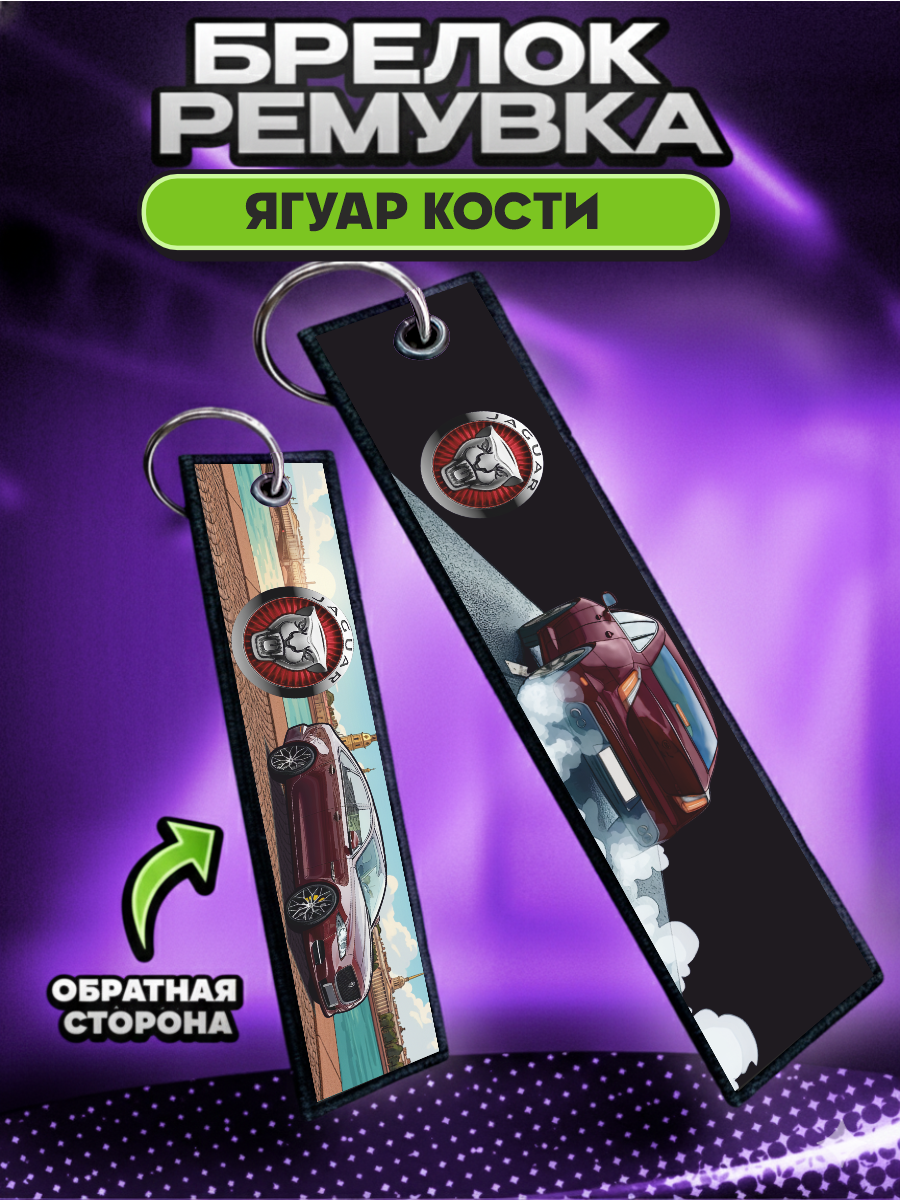 Брелок BELOUSOV