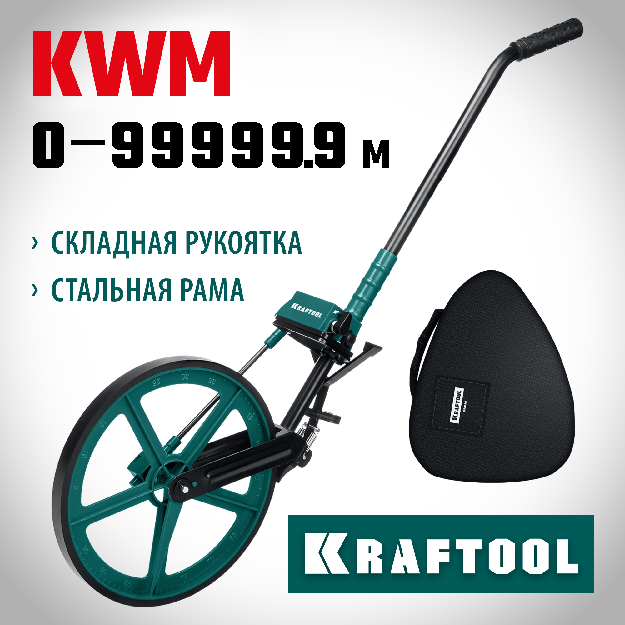 KRAFTOOL 0.1 - 99999.9 м, измерительное колесо (курвиметр) с металлическим шасси и рукояткой (34756)
