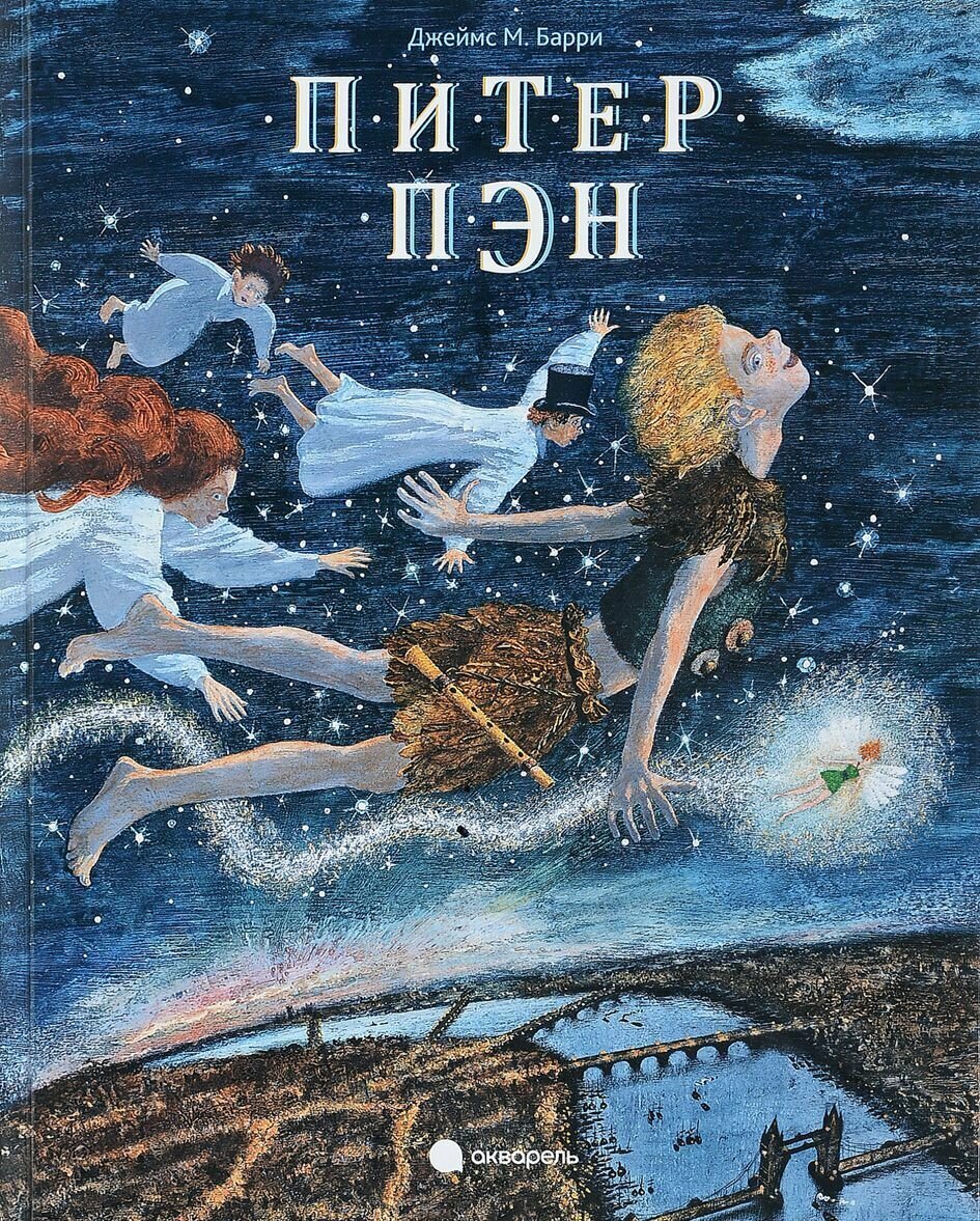 Питер Пэн / Барри Д.
