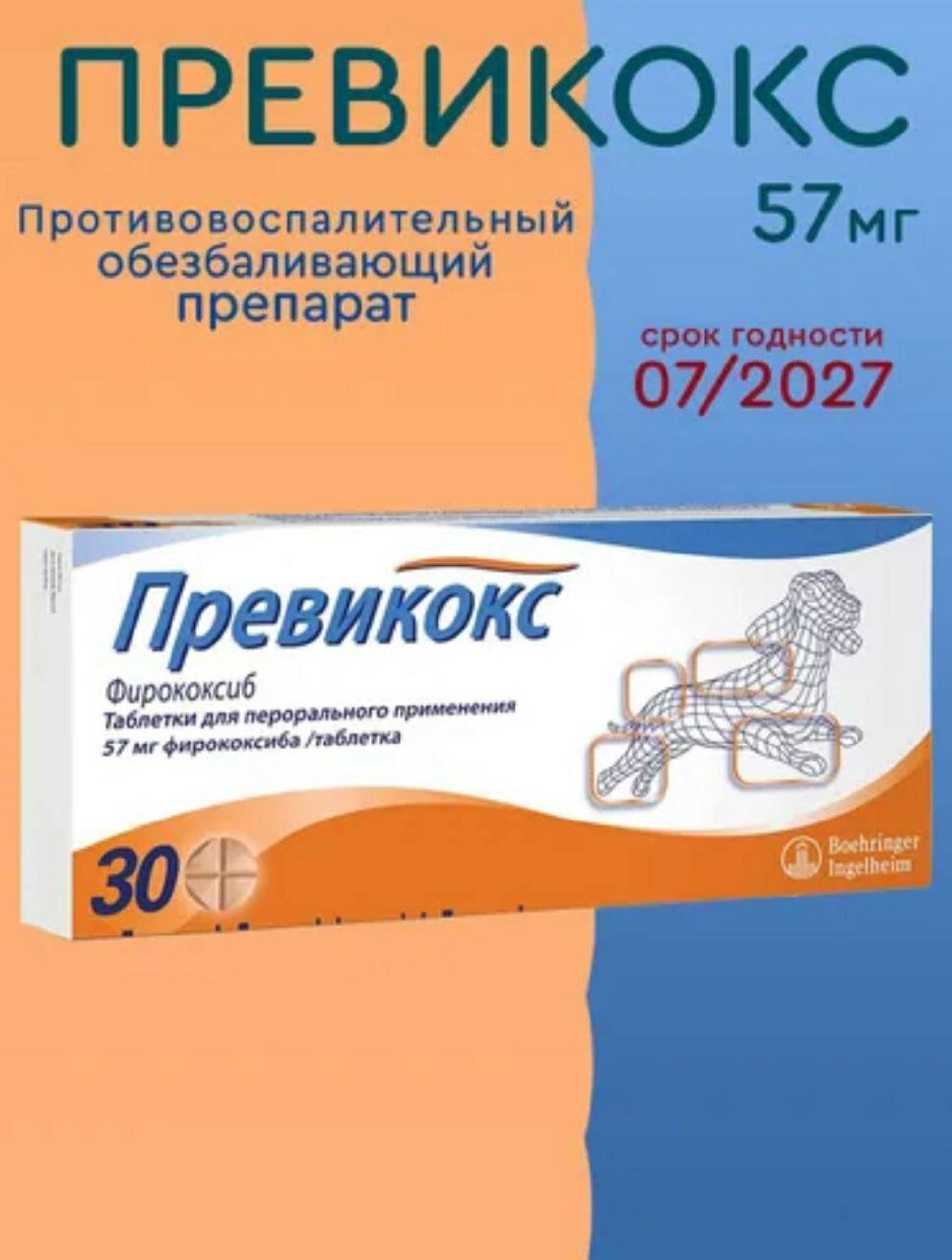 Таблетки для обезболивания Превикокс 57 мг, 100 г, 30шт. в уп, 1уп.