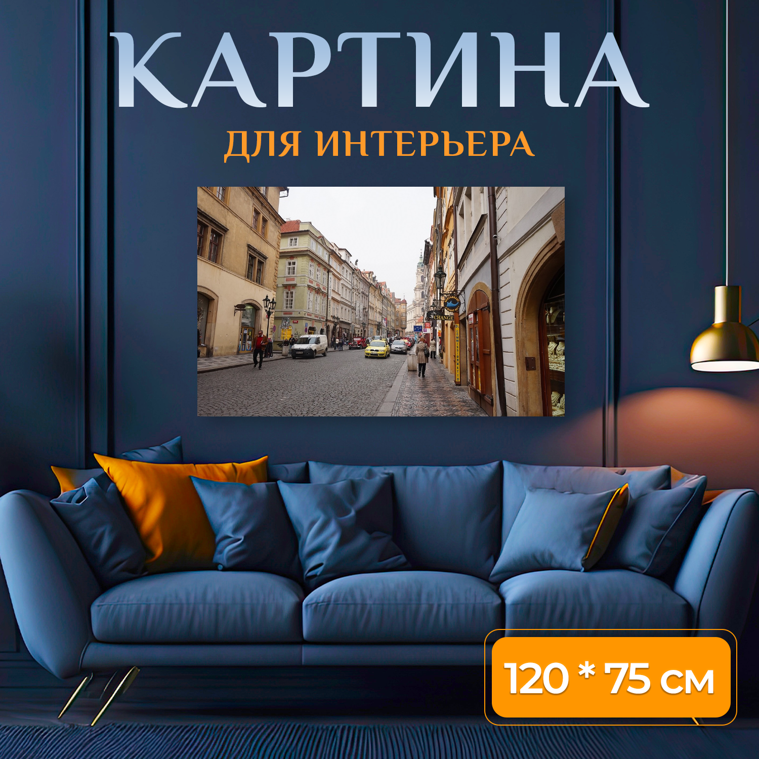 Картина на холсте "Чехия, прага, улица" на подрамнике 120х75 см. для интерьера