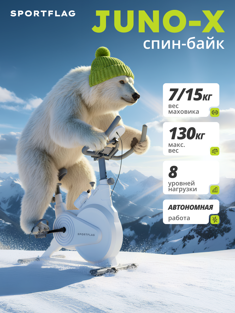 Спин байк велотренажер для дома SportFlag Juno-X / Спинбайк для ног (кардио велотренажёр)