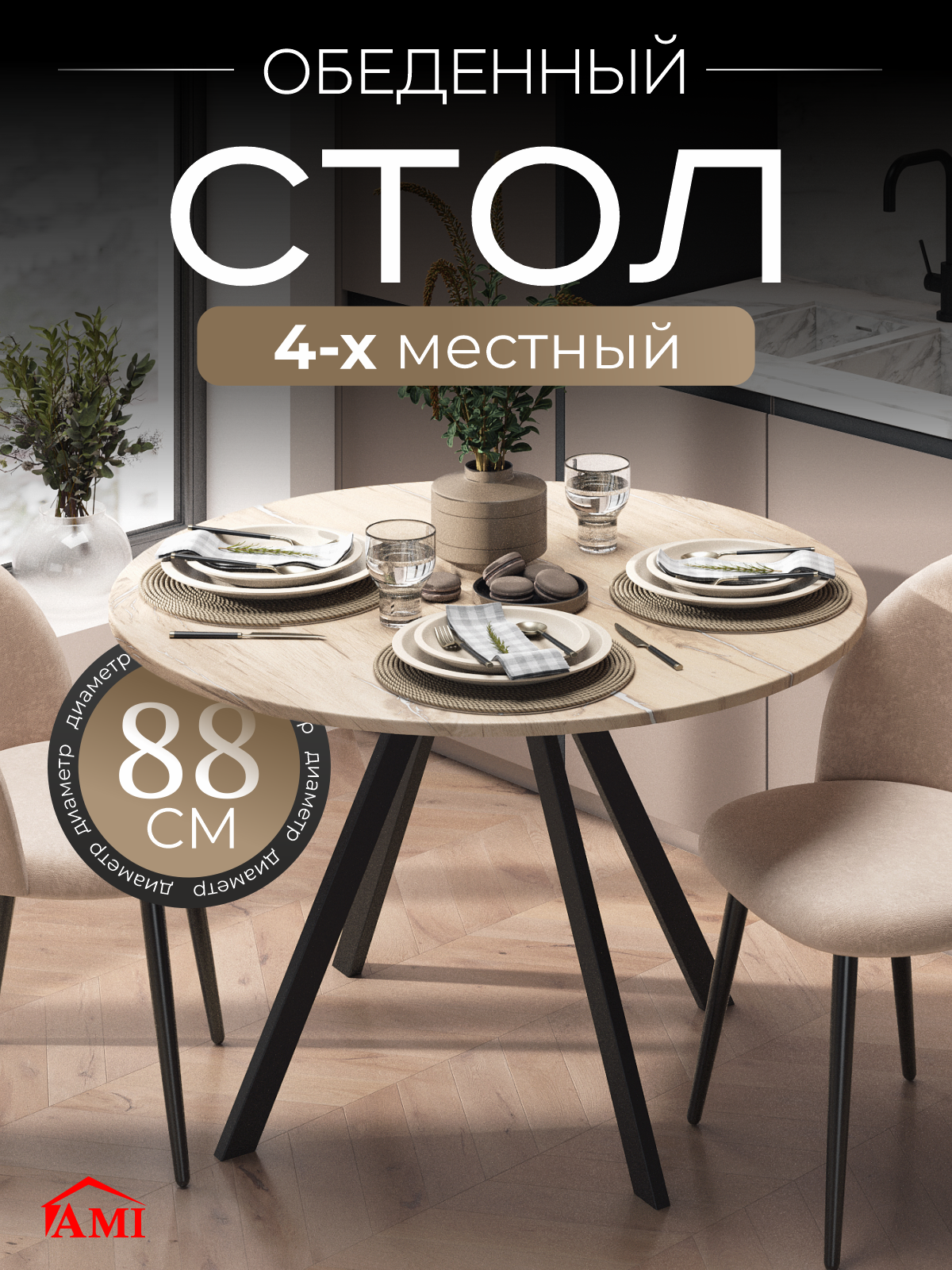 Стол кухонный круглый обеденный Лофт журнальный столик для гостиной и кухни, металлический каркас, дуб каньон Ами мебель