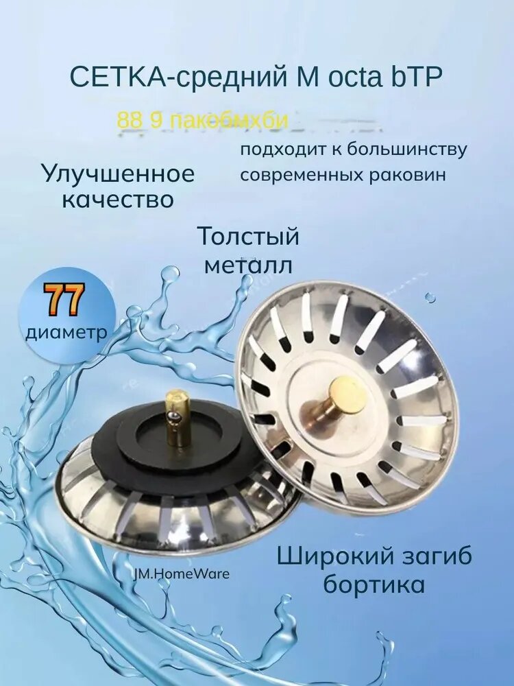 Кухонная раковина напольный сливной фильтр протекающая мойка гидрозатвор 2 нержавеющая сталь 77 мм