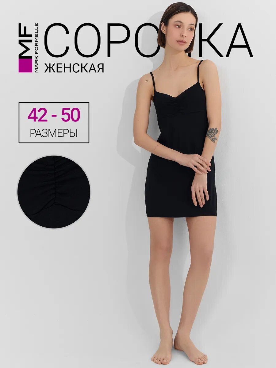 Сорочка для женщин