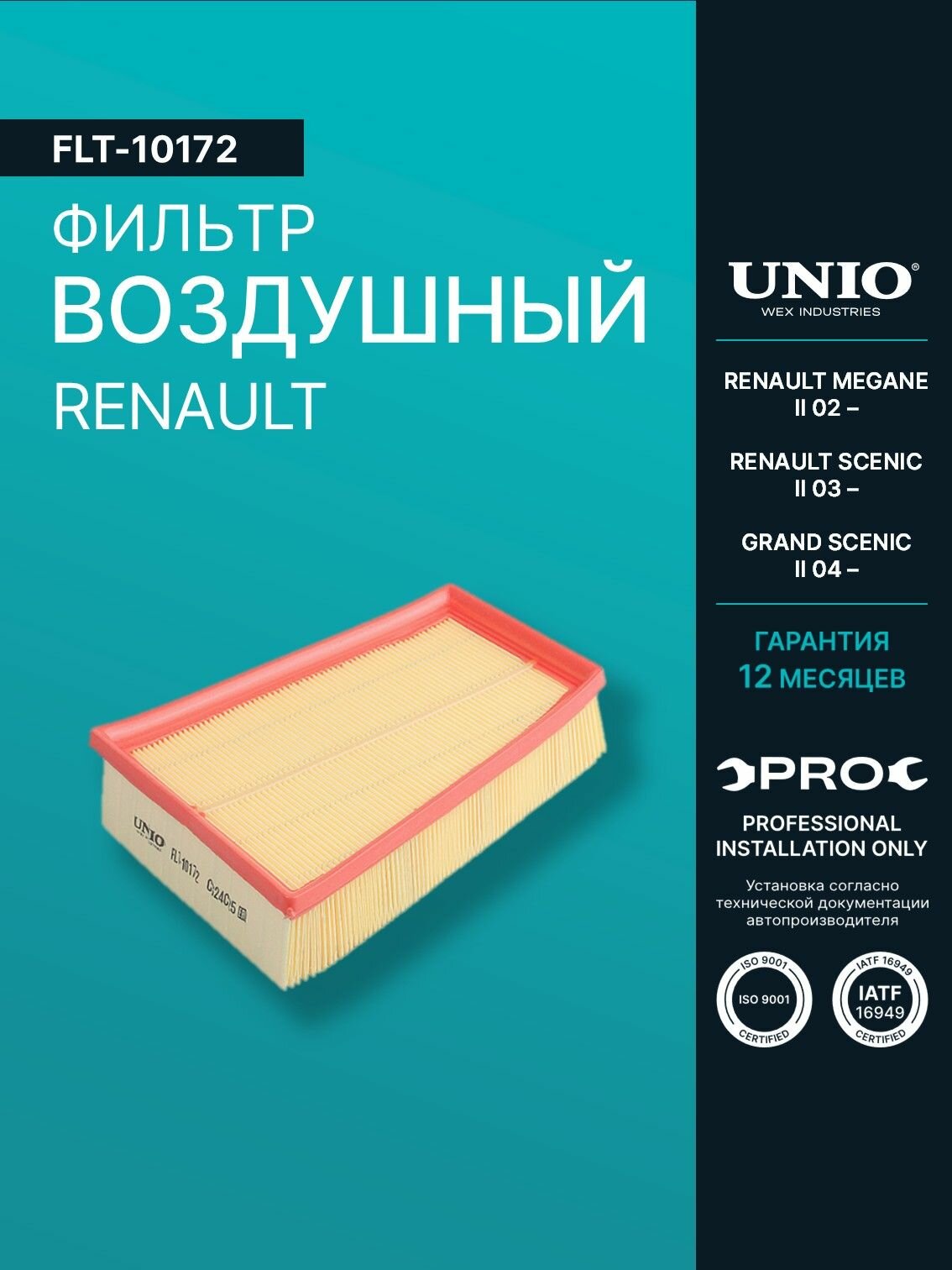 Фильтр воздушный Renault Megane II 02-, Scenic II 03-, Grand Scenic II 04-