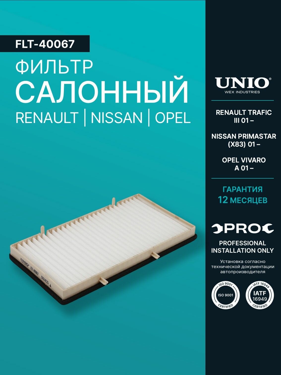 Фильтр салонный Nissan Primastar (X83) 01-, Opel Vivaro A 01-, Renault Trafic III 01-