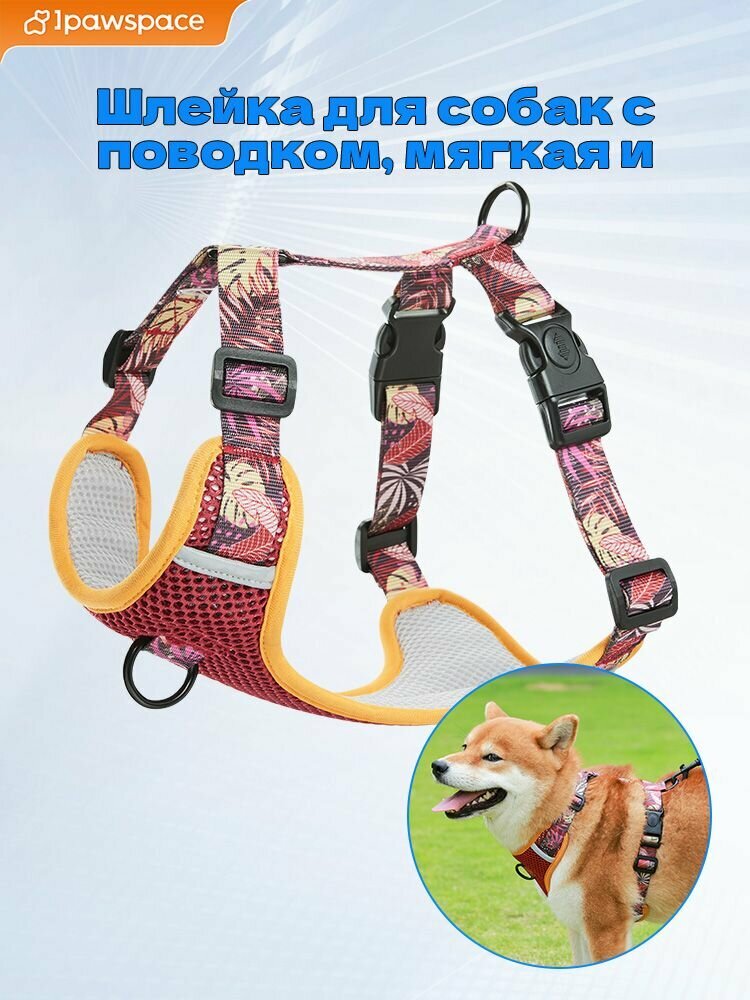 Нагрудный ремень для собаки, мягкий, удобный, дышащий и безопасный, его легко выгуливать, IPAWSPACE