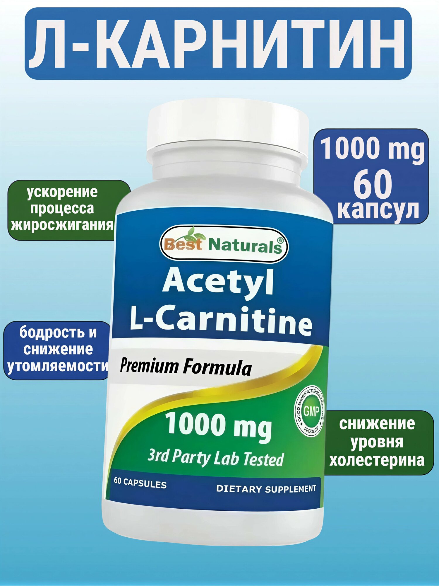 Л-карнитин Best Naturals, 1000 mg, 60 капс, без вкуса, для похудения