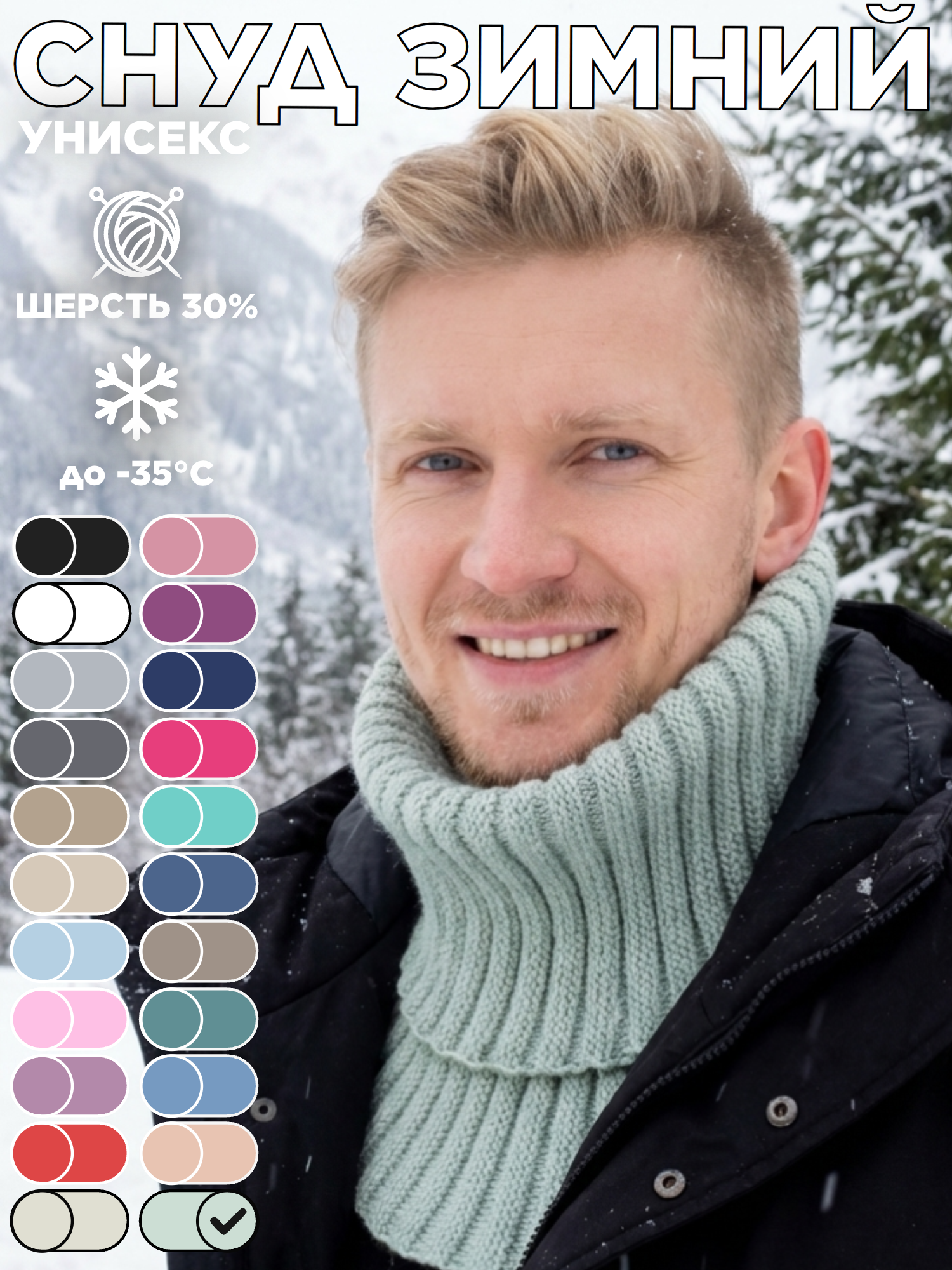 Снуд для взрослых и детей