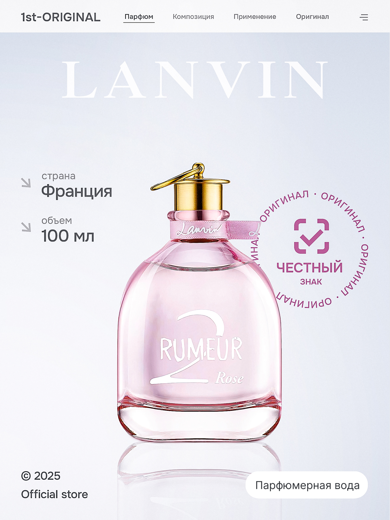Парфюмерная вода Lanvin "Rumeur 2 Rose", женская, цветочно-фруктовый аромат, 100мл