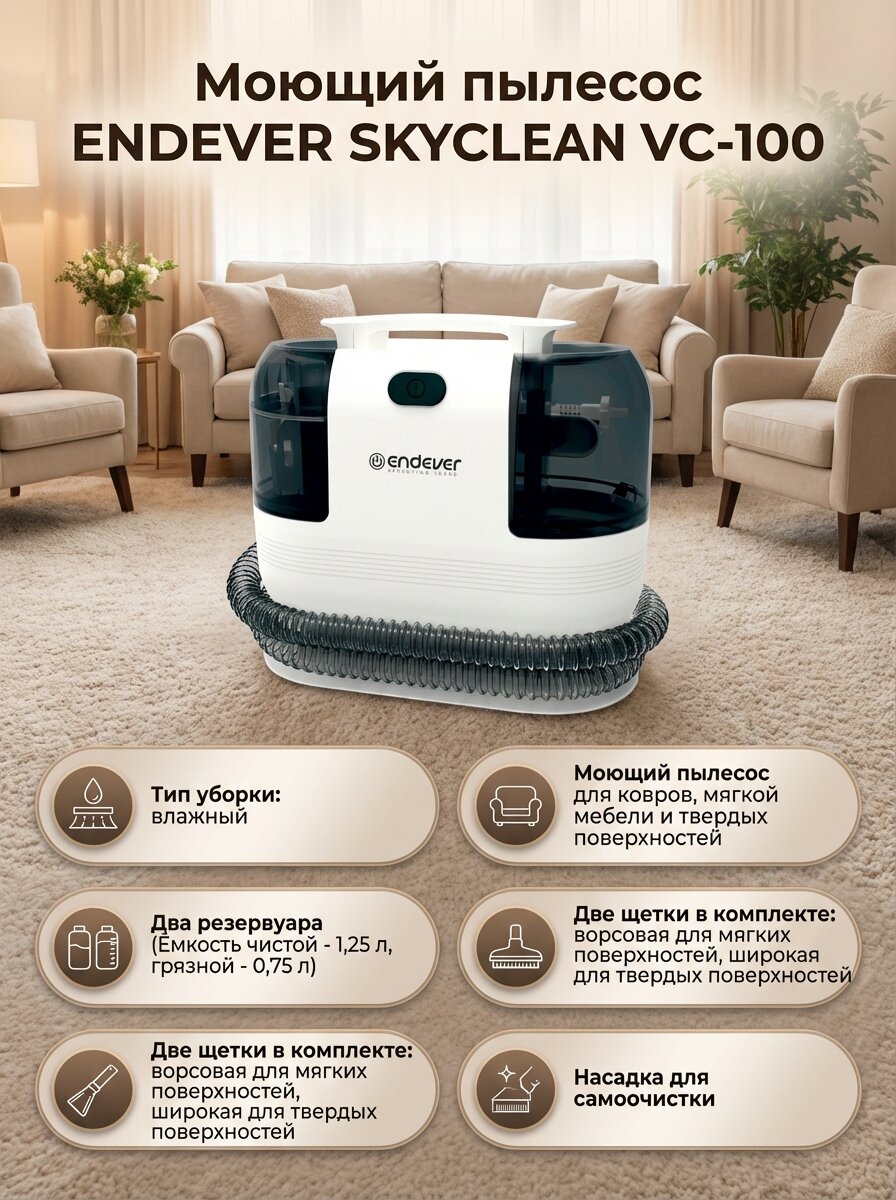 Моющий пылесос Endever SkyClean VC-100, 700Вт, аквафильтр, контейнер, сухая и влажная уборка