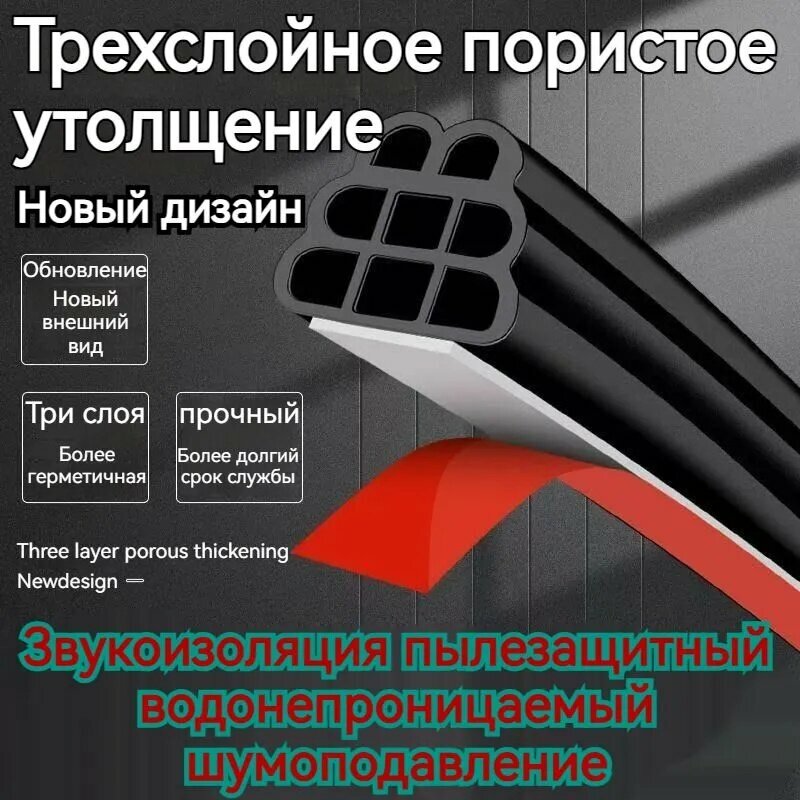 Утолщённая самоклеящаяся уплотнительная лента для дверного проема, пылезащита, шумопоглощение, тишина, 5 метров-ZRZ