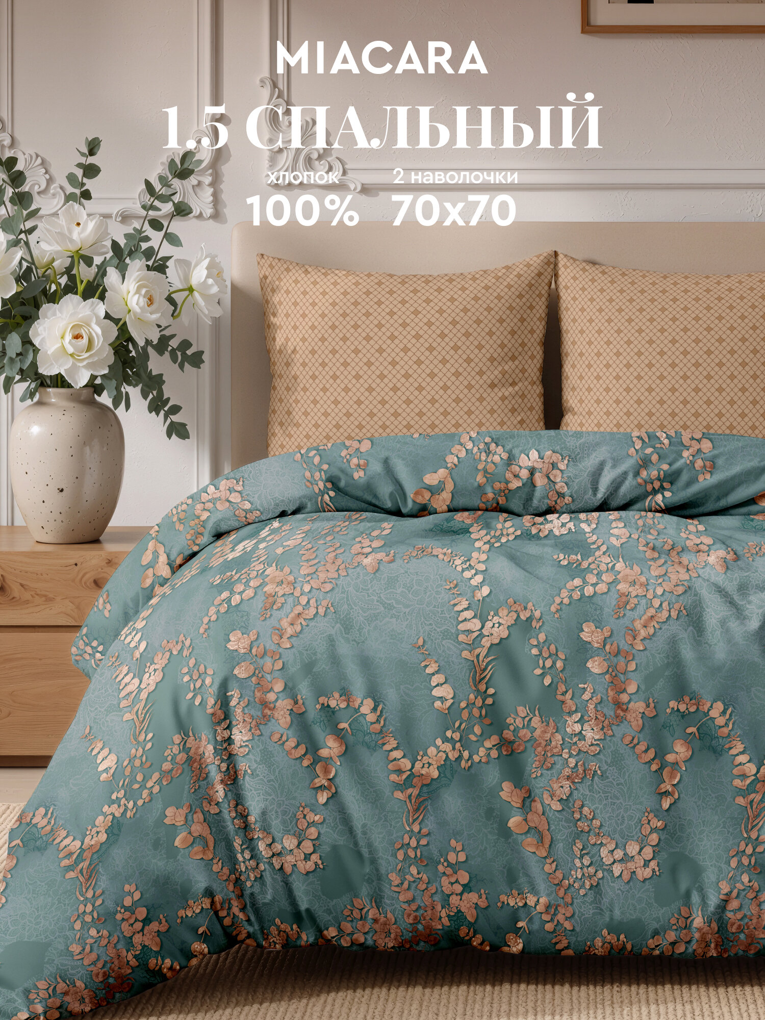 Mia Cara Комплект постельного белья, Перкаль, 1,5 спальный, нав. 70х70, Таинственный сад