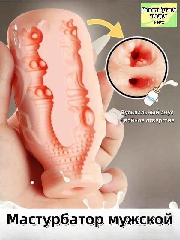 Мужской мастурбатор инновационный двухсторонний с парой отверстий для разнообразия ярких ощущений, 18