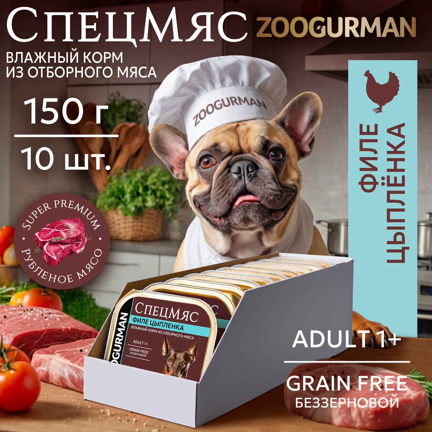 Корм влажный для собак зоогурман СпецМяс Деликатес Филе цыпленка ламистер 10шт. х150гр