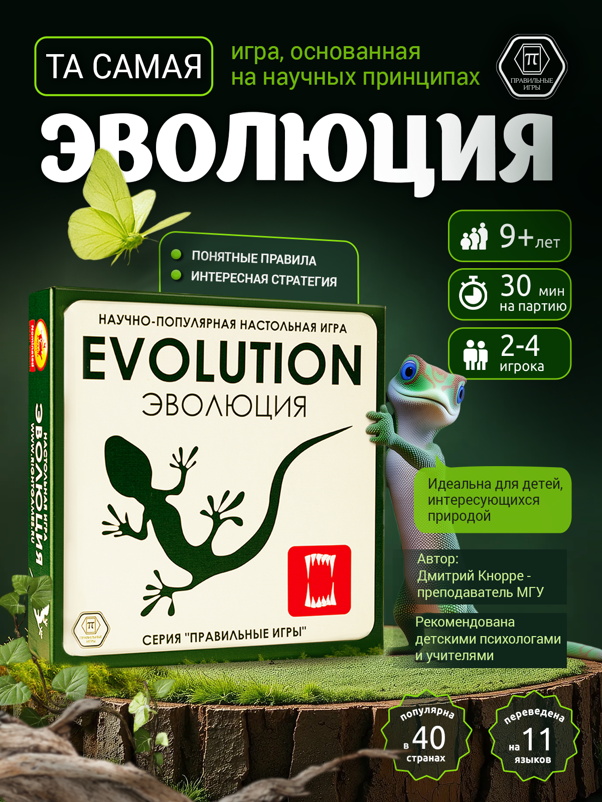 Эволюция настольная игра - базовая оригинальная настольная игра от Правильных игр
