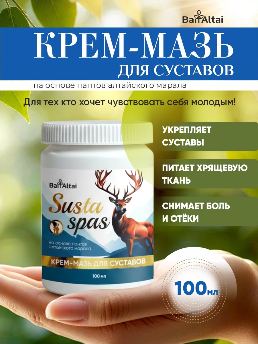 Крем мазь для суставов и связок обезболивающий, от боли, при растяжении