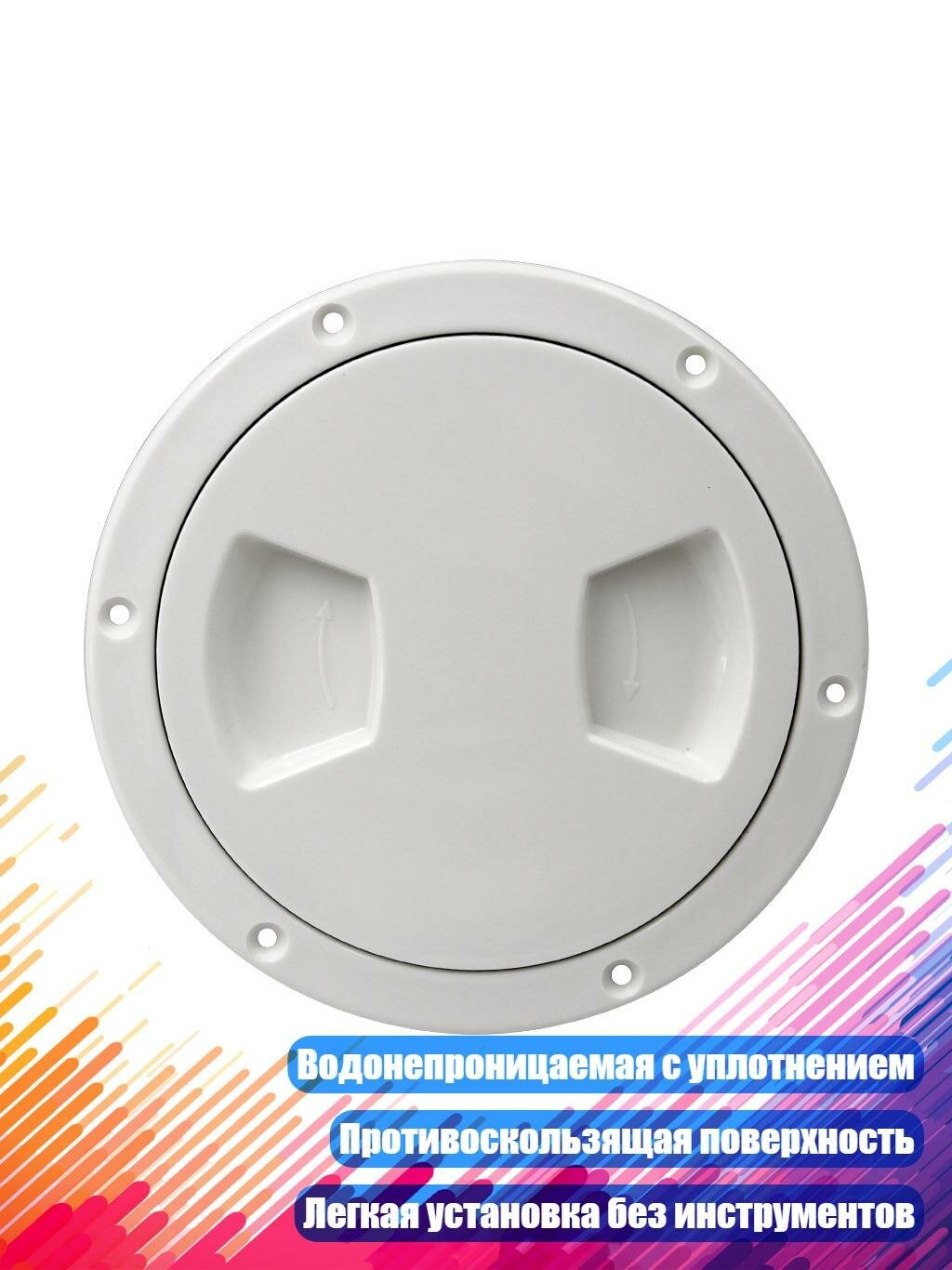 Круглая крышка люка для лодки, белая, Белый