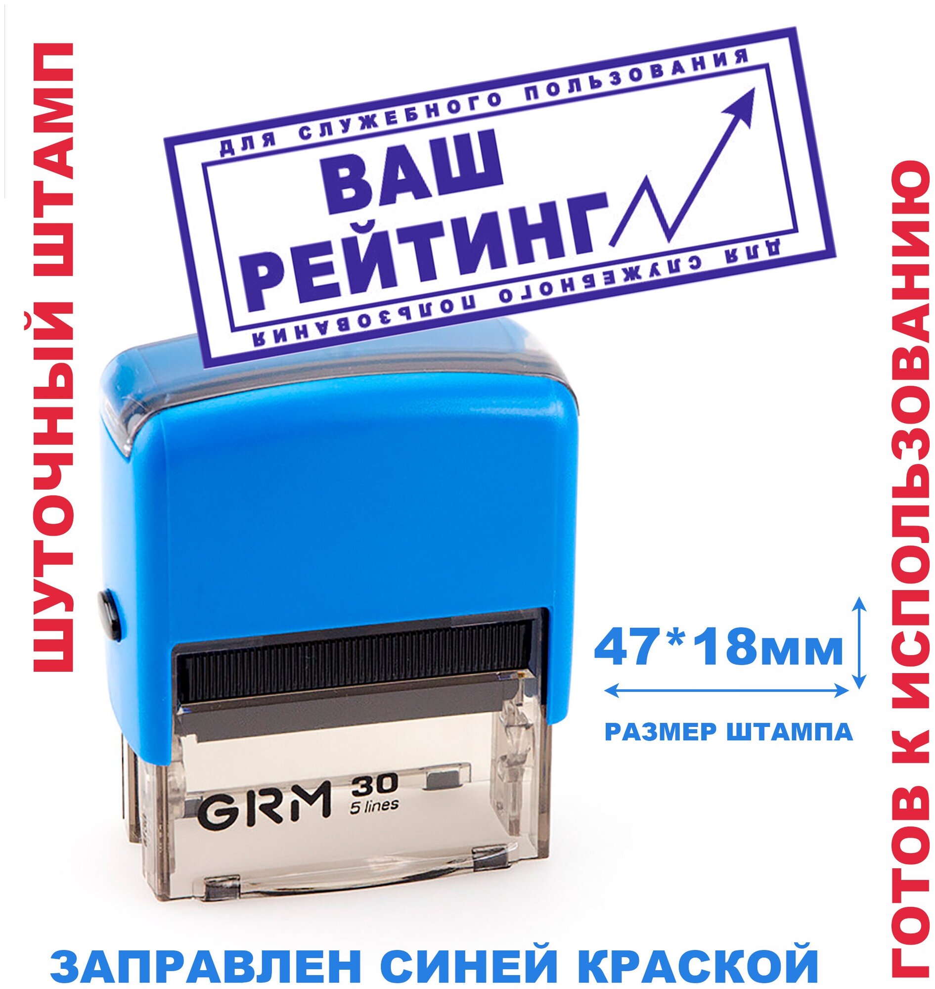 Шуточный штамп на автоматической оснастке 47х18 мм/подарок руководителю, коллеге