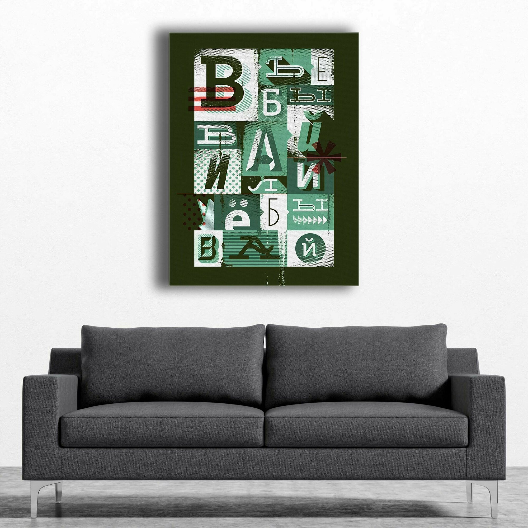 Интерьерная картина на холсте / Мотивация / Аффирмация 40*60