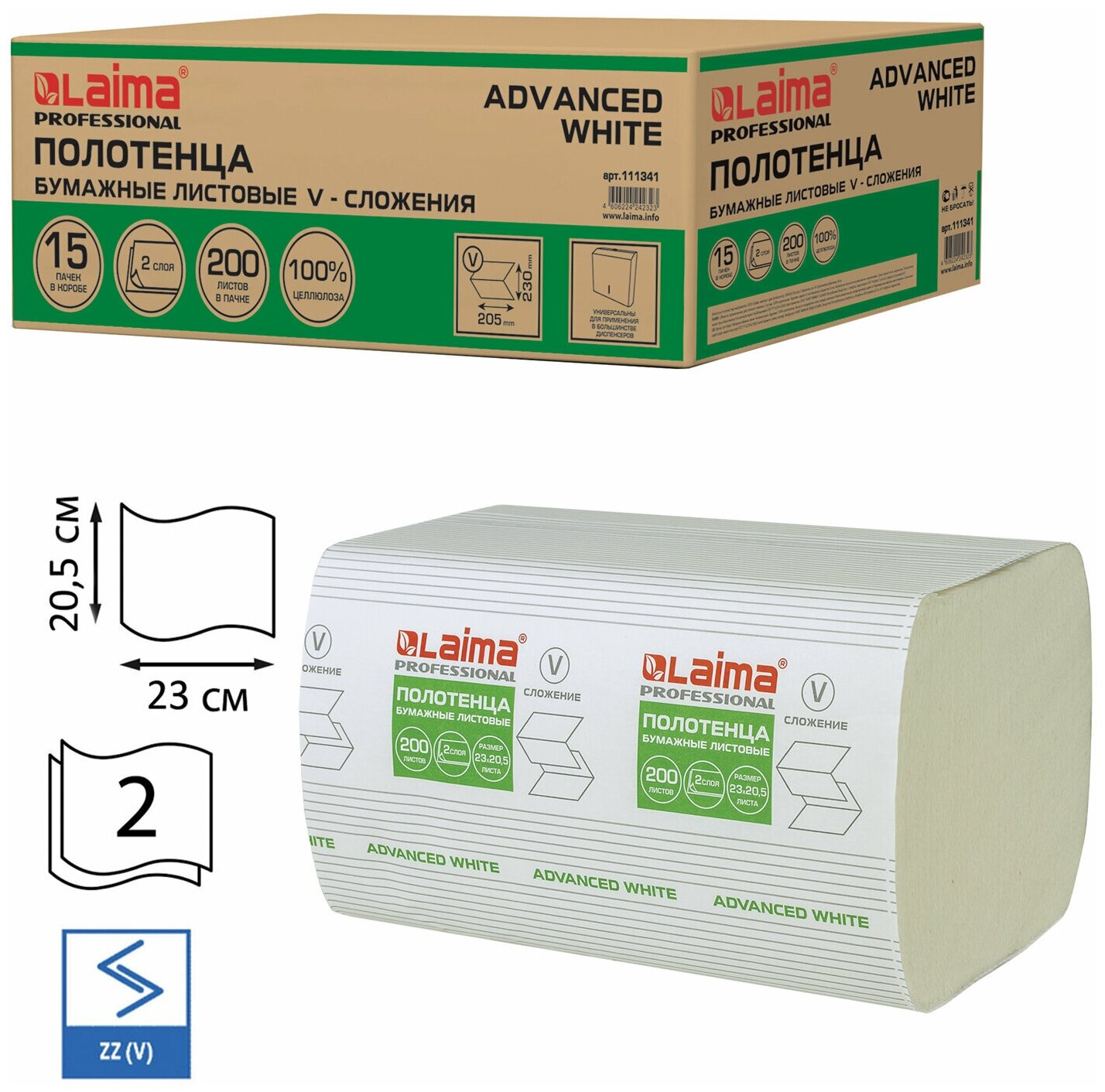 Полотенца бумажные 200 шт, LAIMA (H3) ADVANCED WHITE, 2-слойные, белые, комплект 15 пачек, 23х20,5, V-сложение, 111341