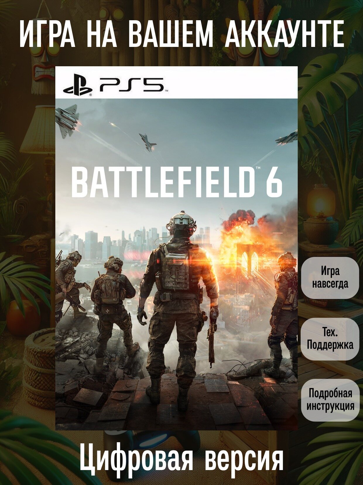 Battlefield 6 | PS5 | Шутеры от первого лица | Цифровая версия