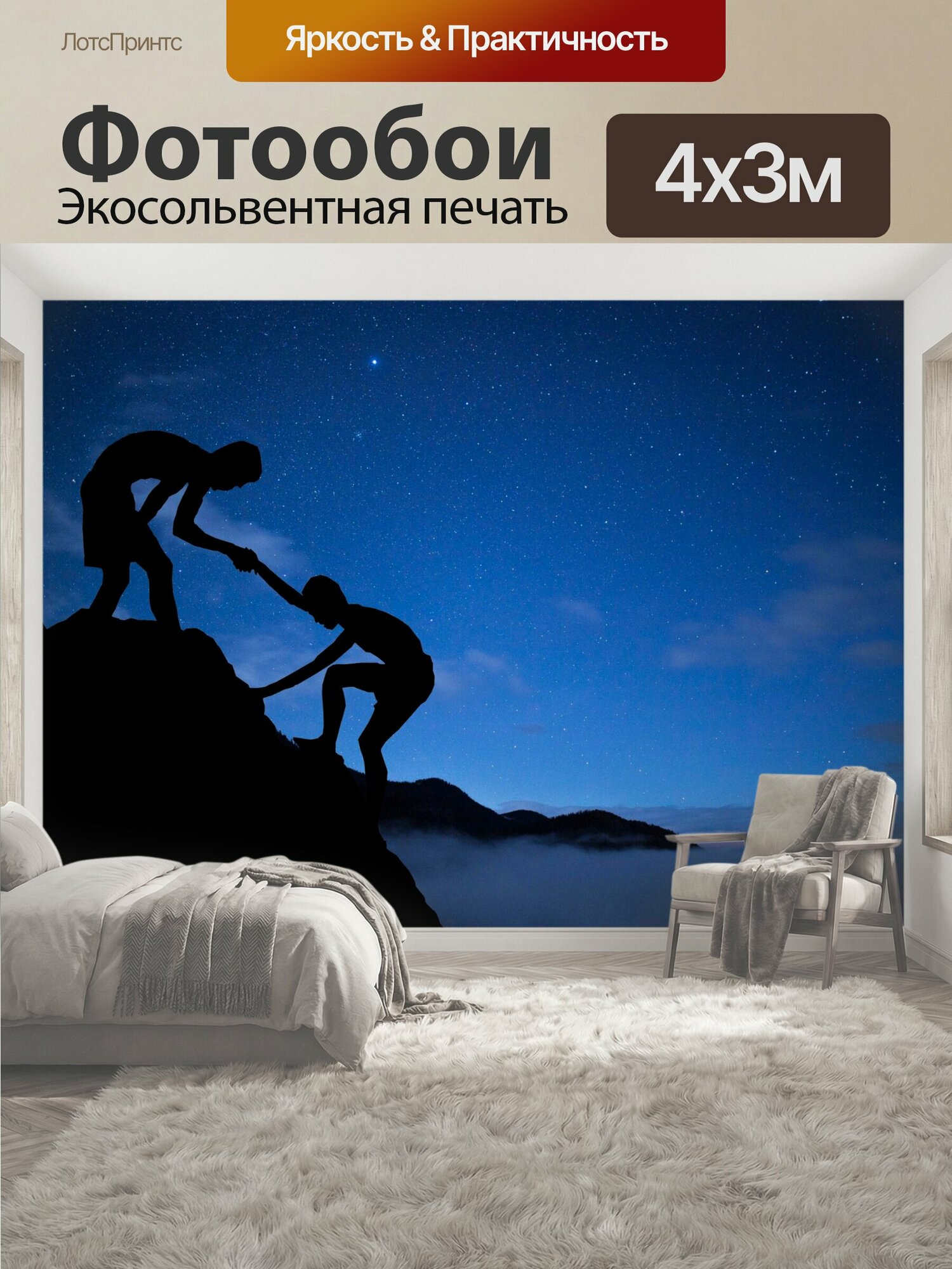 Фотообои "Наставник, помощь, лазание, рука наставник, помощь, восхождение, рука, приключение, гора, небо, звезды, вершина горы, ночное небо." 400x300 см. экосольвентная печать