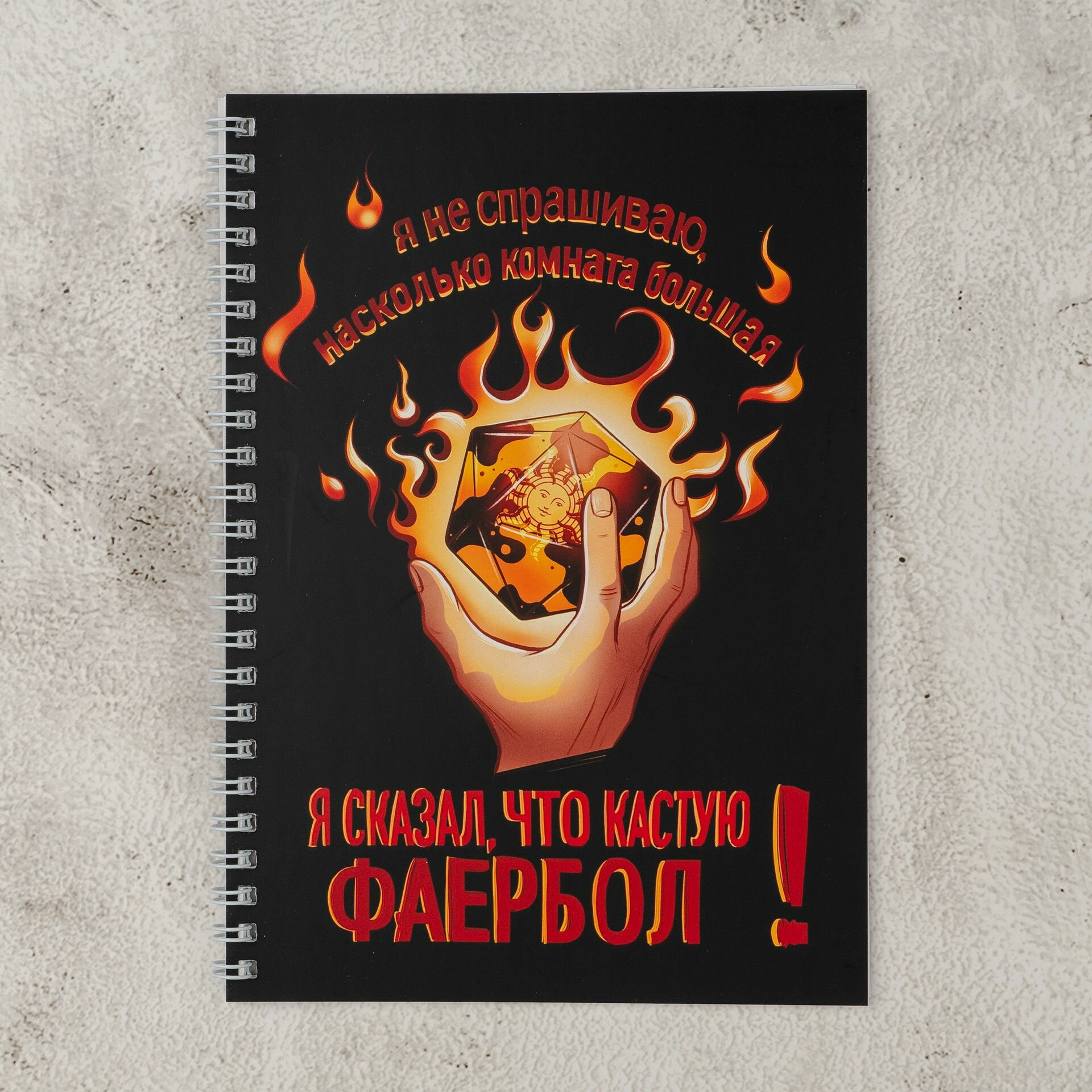 Блокнот персонажа для DnD "Фаербол" (ДнД, Dungeon and Dragons)