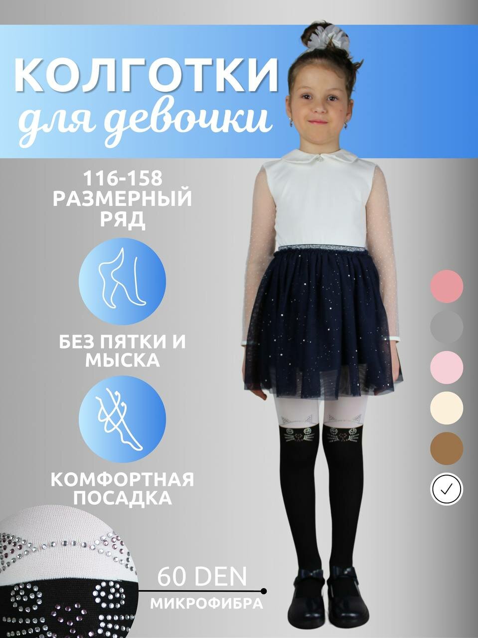 Колготки Колготки для девочек Dover с принтом и стразами, плотность 60 ден, микрофибра 60 den