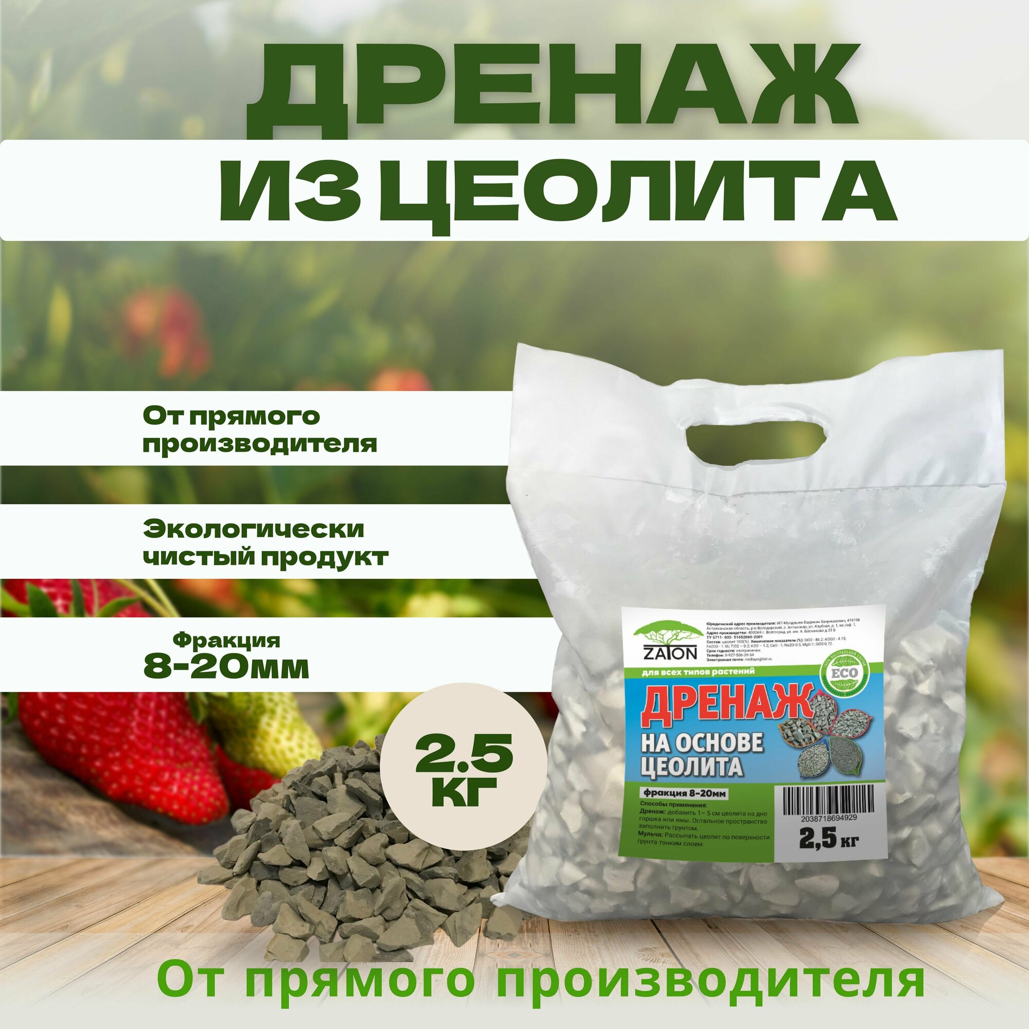 Дренаж Zaton для растений, универсальный, керамзит, 8-20мм, 2.5кг