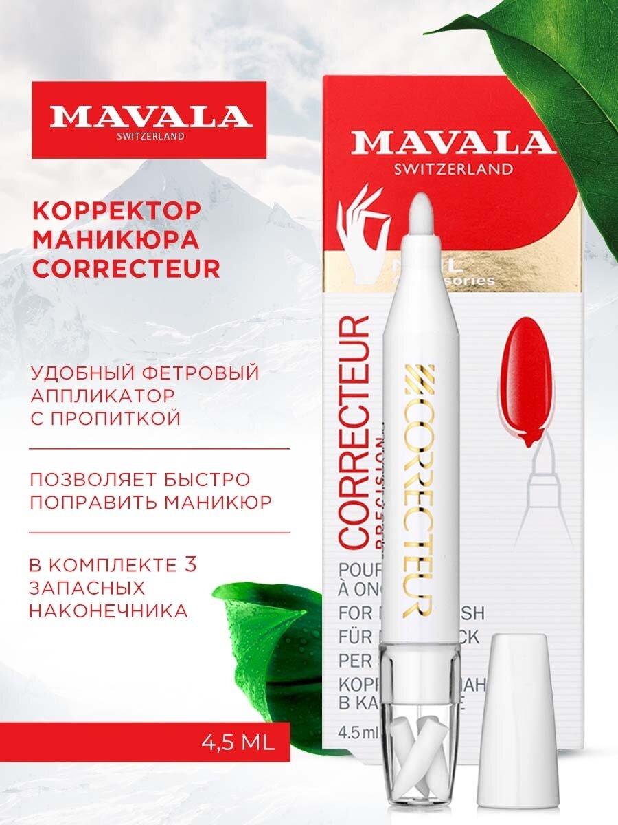 Mavala Корректор маникюра / Mavala Correcteur 91670 , 4,5 ml.