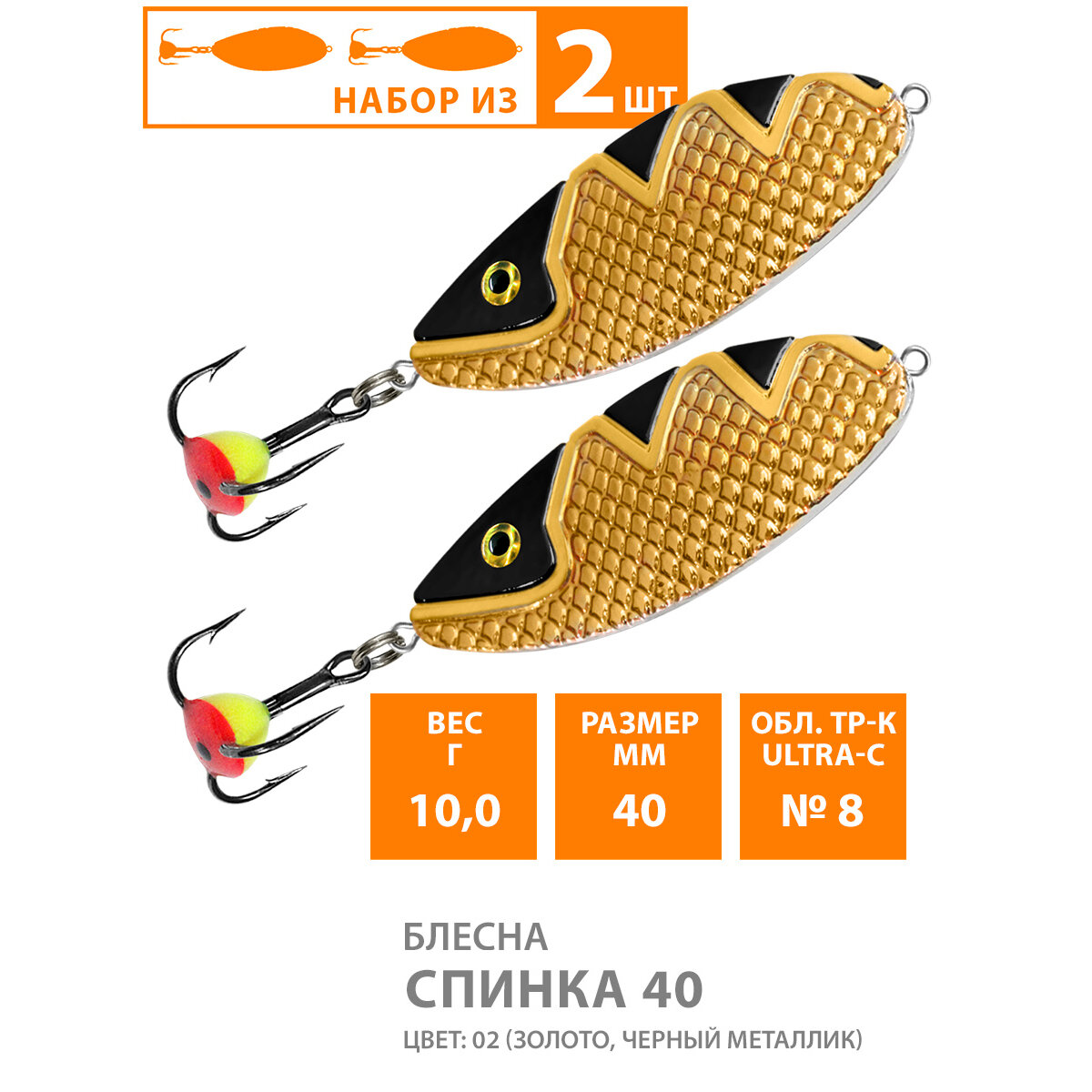 Блесна для рыбалки зимняя AQUA Спинка 40mm 10g цвет 02 2шт