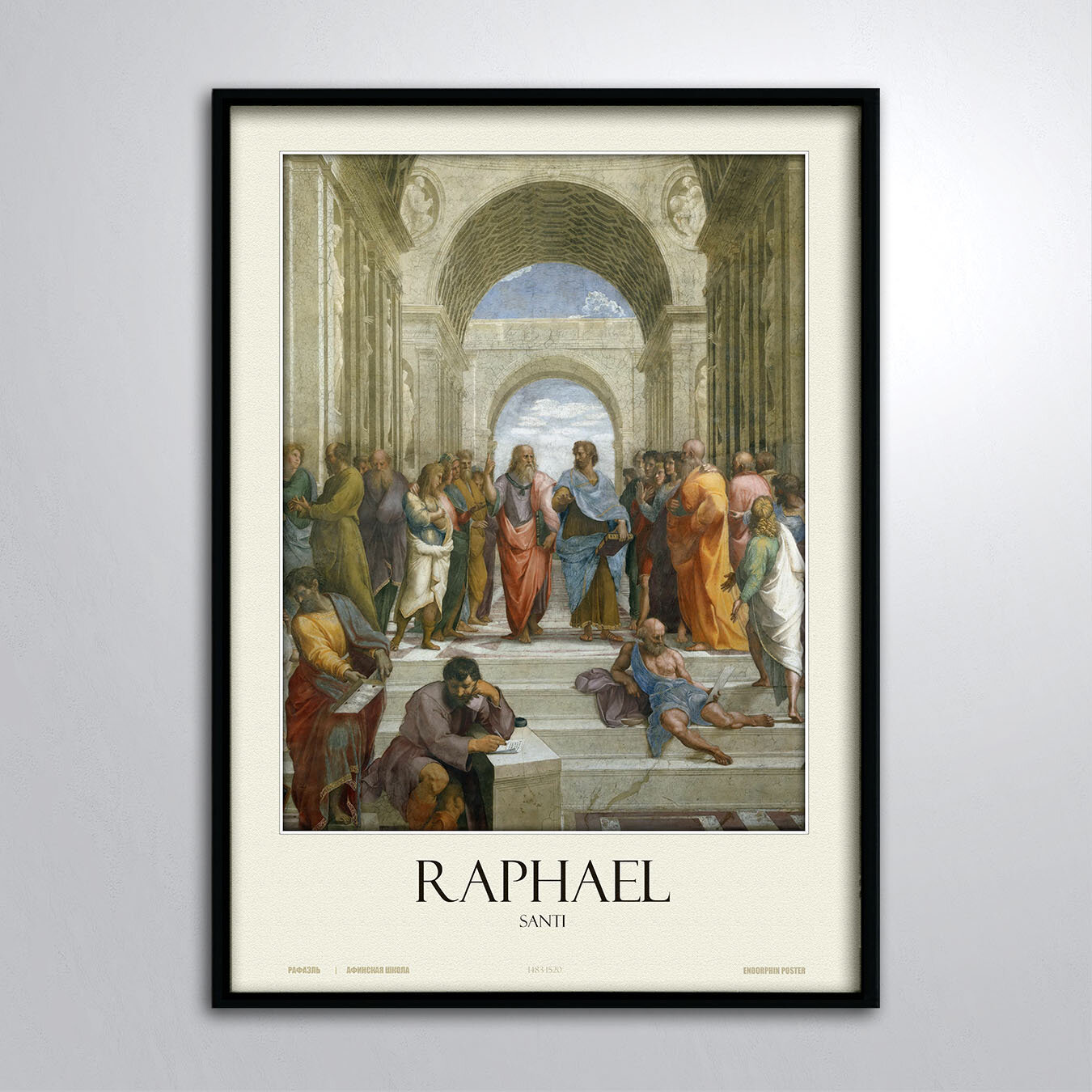 Постер без рамы/Картина на стену/Рафаэль Санти Афинская школа