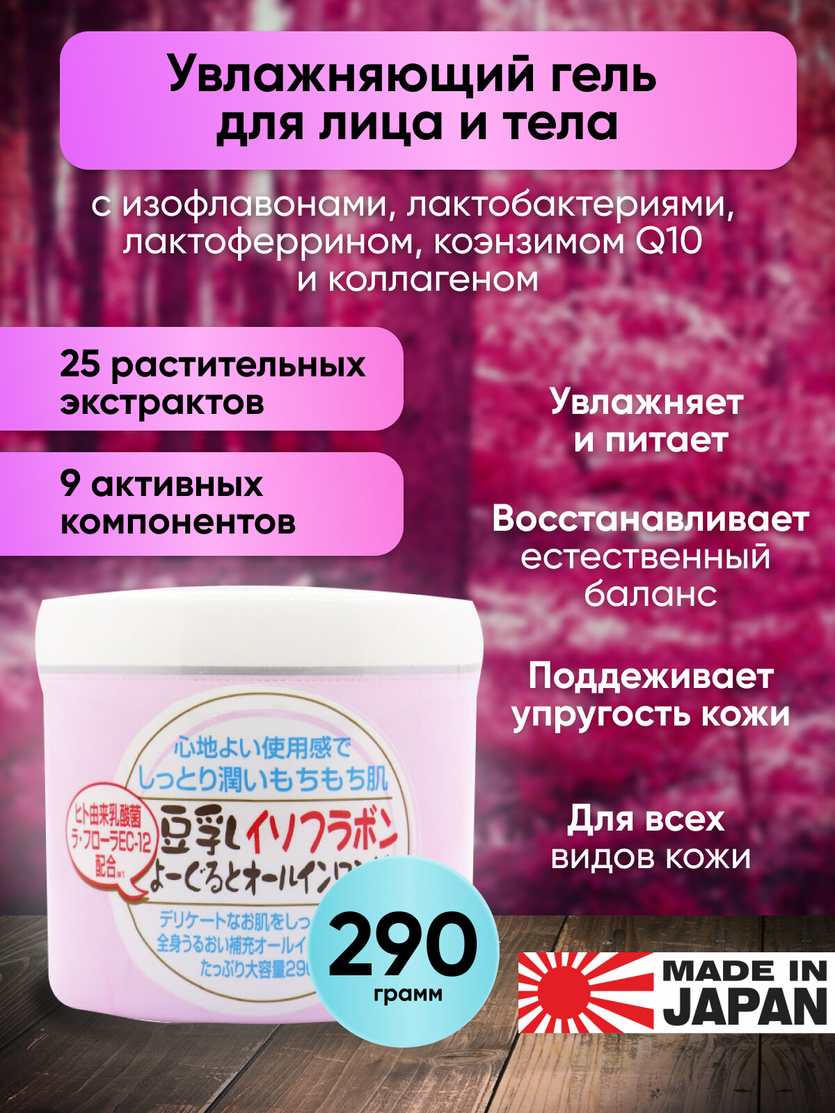 KOR JAPAN Увлажняющий гель для лица Япония