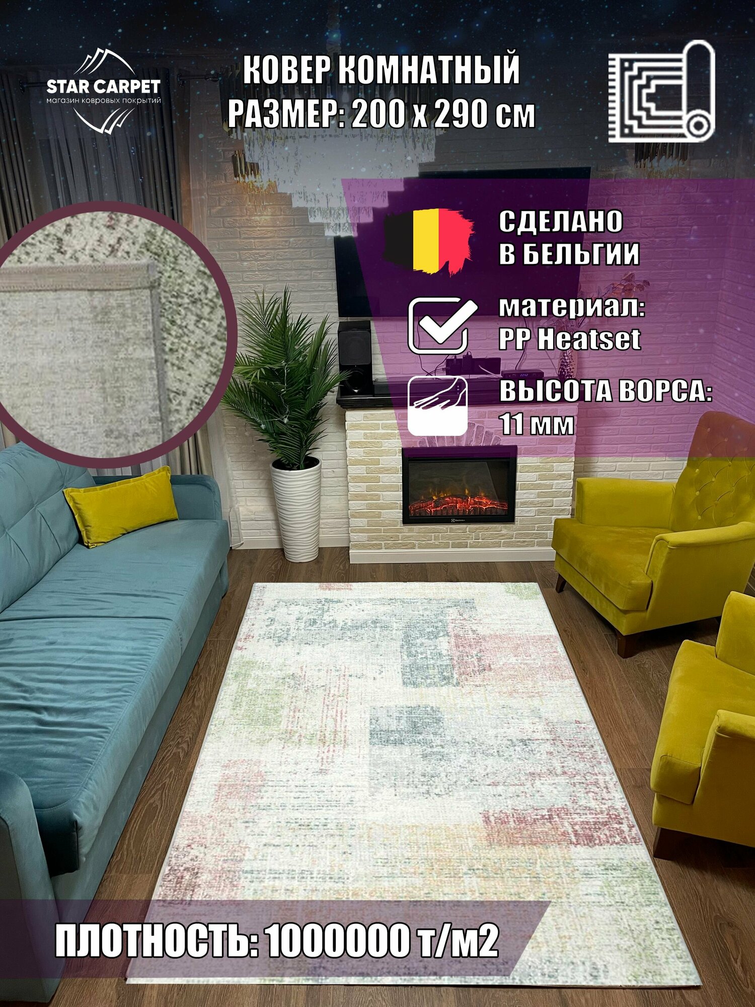 Ковер STAR CARPET Canyon 52038 6464, 2 x 2,9м, бельгийский, экселан, джутовая основа