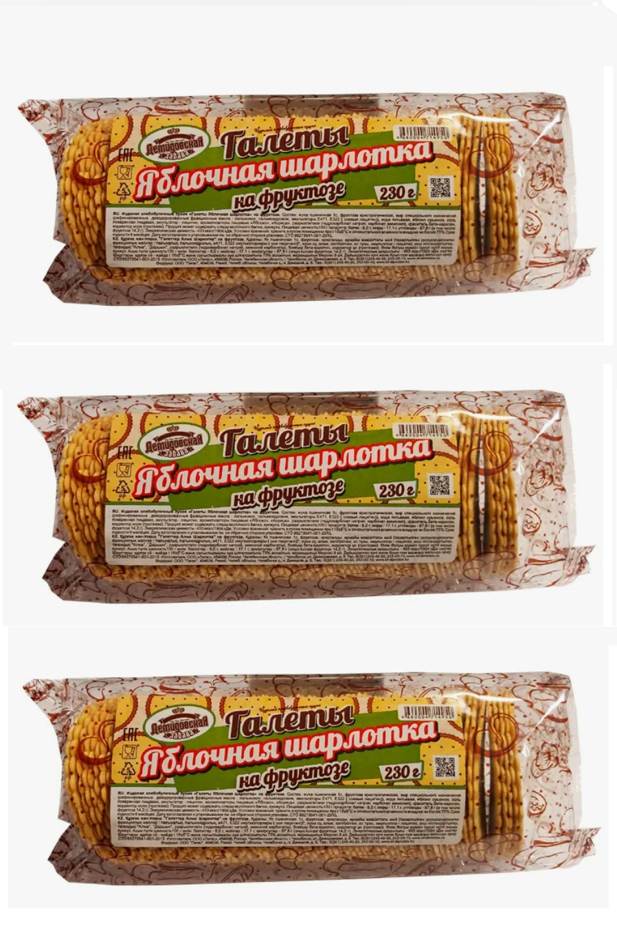 Галеты Демидовская забава, Яблочная шарлотка, на фруктозе, 230 г, 3 уп