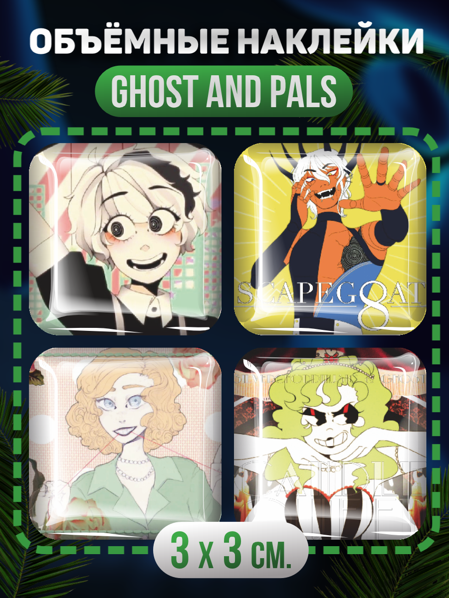 Наклейки на телефон 3D стикеры Ghost and Pals Voca-p