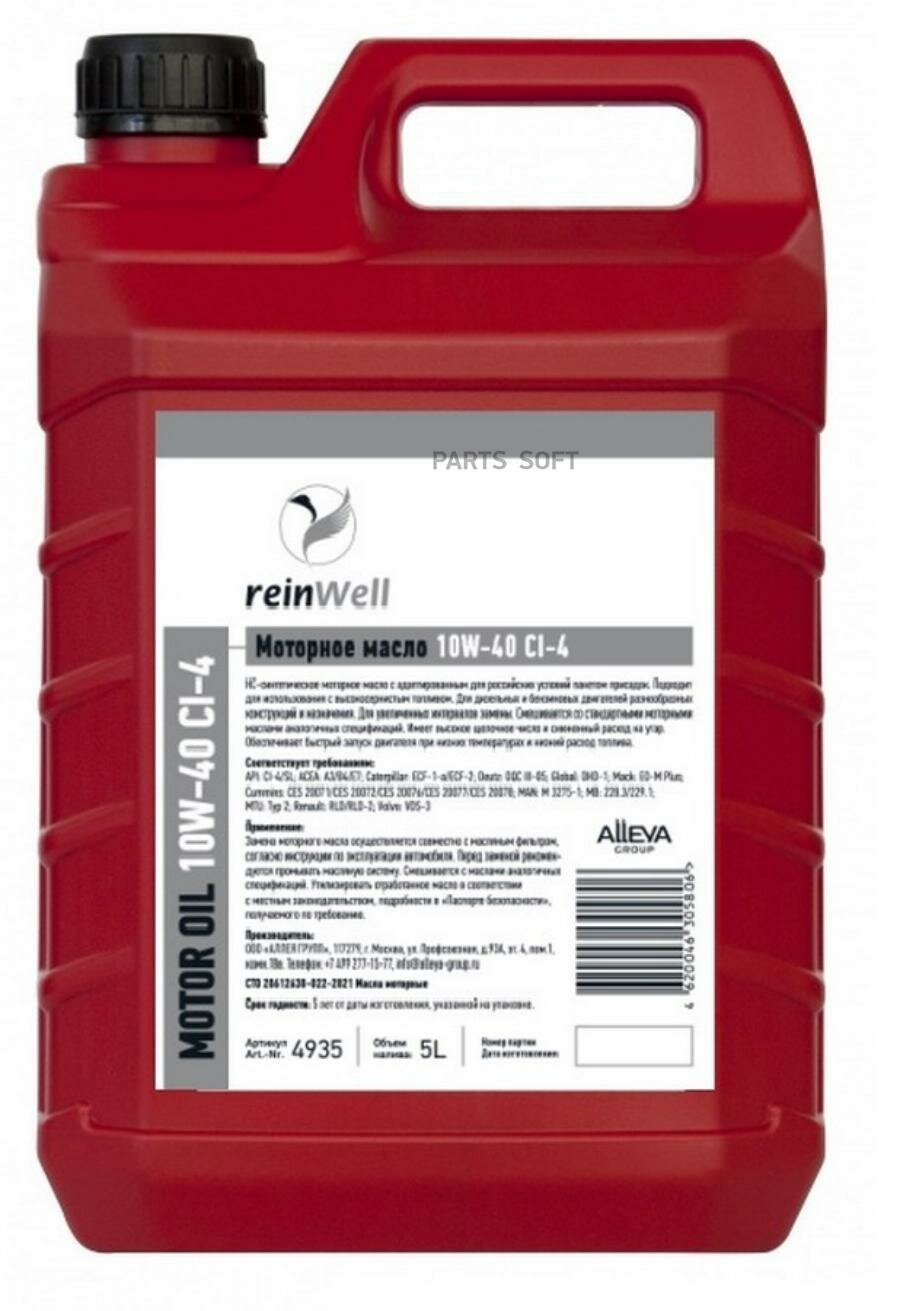 REINWELL 4935 Моторное масло 10W-40 CI-4 (5л)