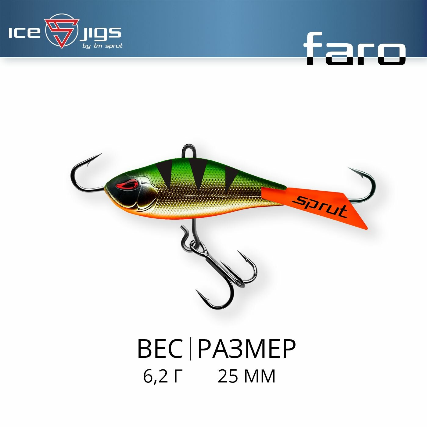 Балансир Sprut Faro #3 (6,2g/25mm/GGRP)