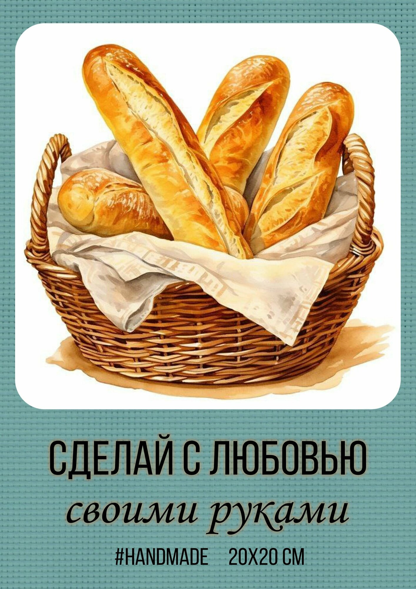 Багет в корзинке — фото 1