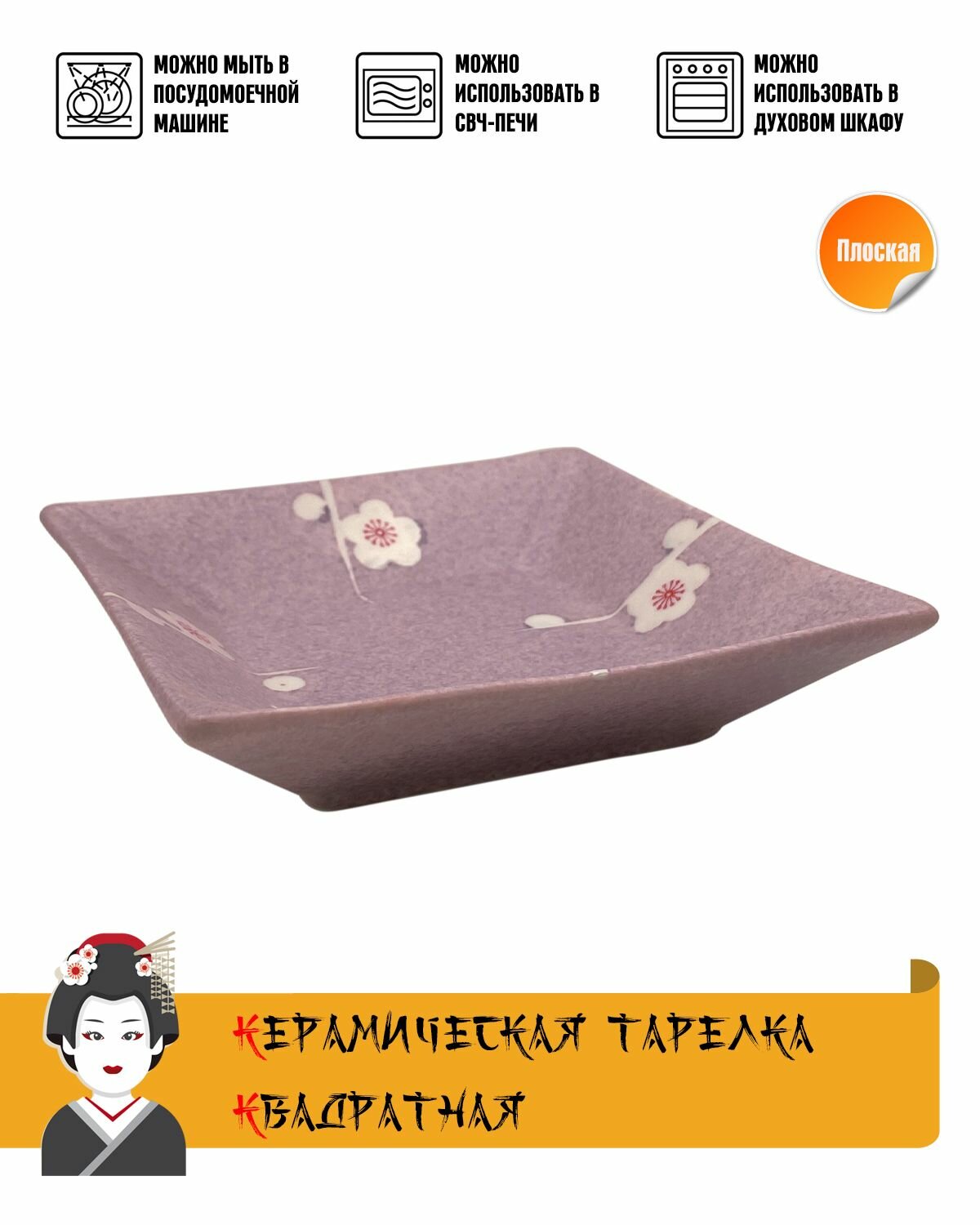 Тарелка квадратная Sakura, керамика, светло-розовый, размер 14x14х2 см.