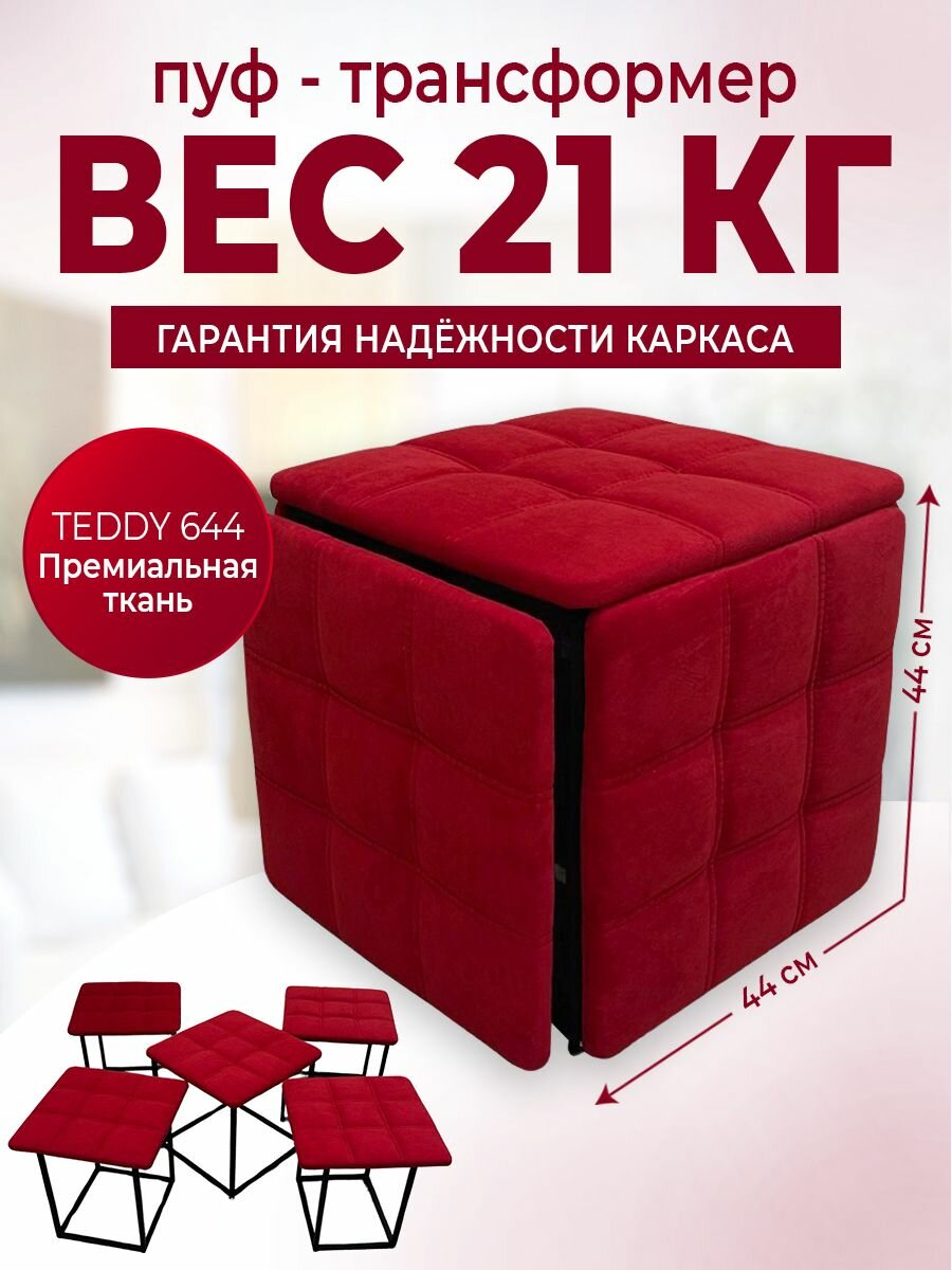 Раскладной пуф трансформер табуретки 5 в 1