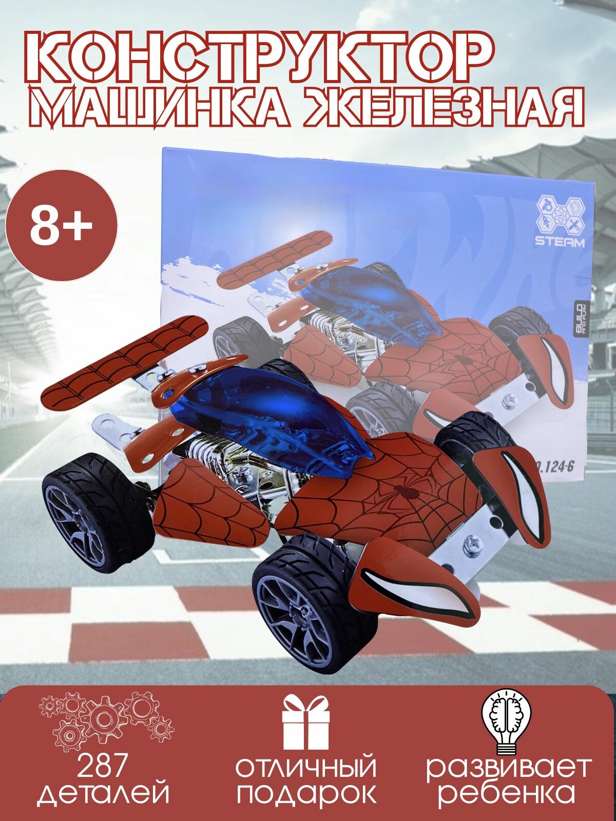 Конструктор машинка железная Человек-паук