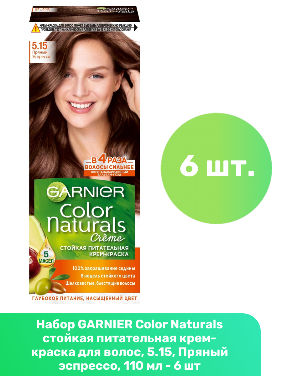 GARNIER Color Naturals стойкая питательная крем-краска для волос, 5.15, Пряный эспрессо, 110 мл - 6 шт