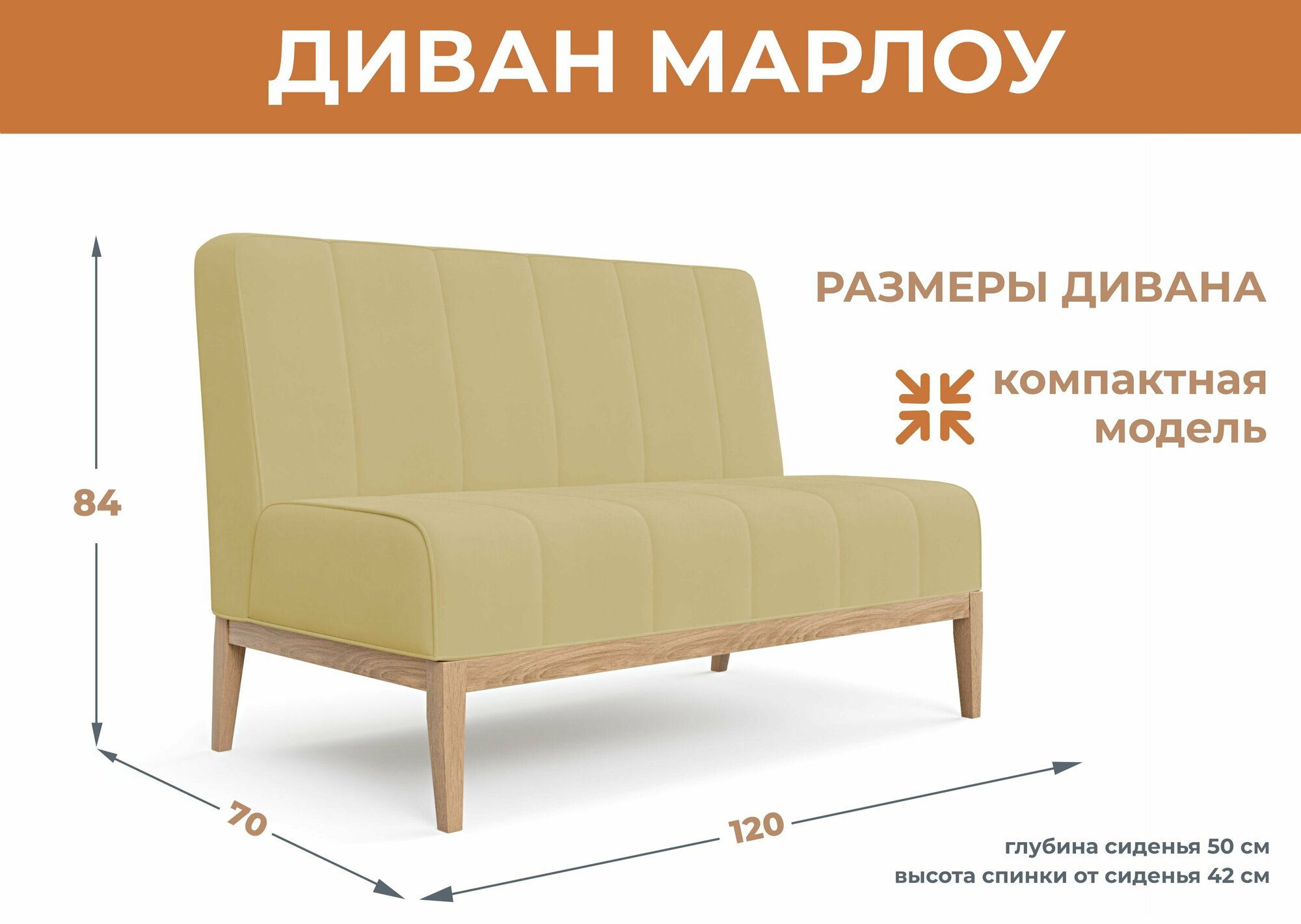 Диван прямой, нераскладной Марлоу, Легкомаркет, в цвете бежевый (Велутто 02) — фото 1