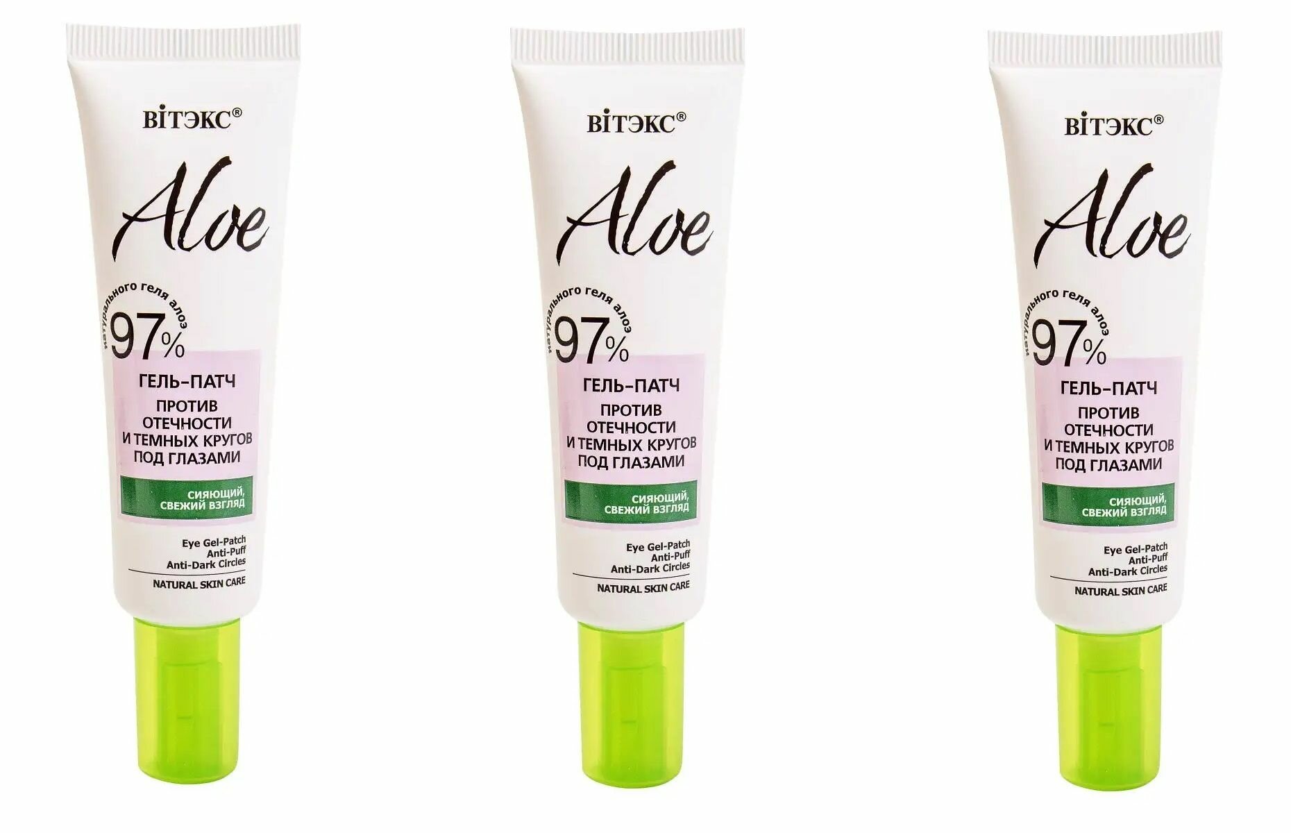 Витэкс Гель - патч Aлое 97 %, против отечности и темных кругов под глазами, 30 мл, 3 шт