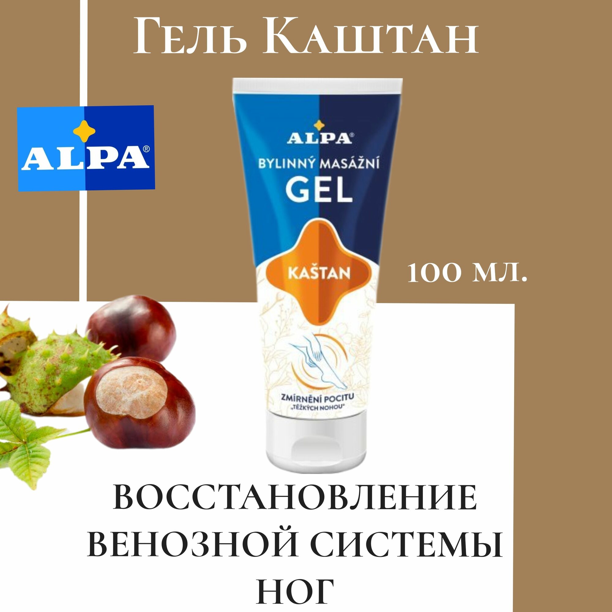 ALPA гель каштан травяной, легкость ног, 100 мл