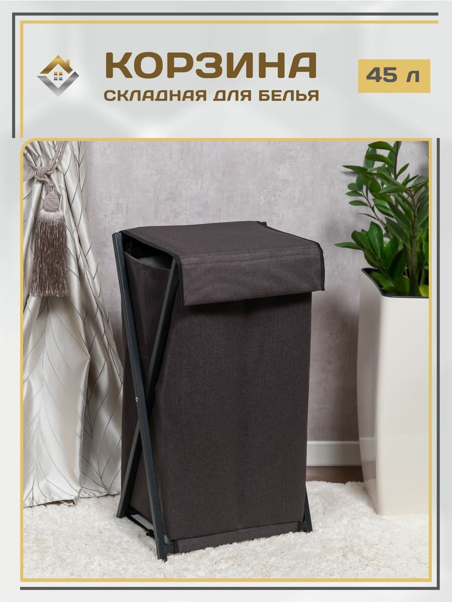 Корзина для белья тканевая складная на металлическом каркасе