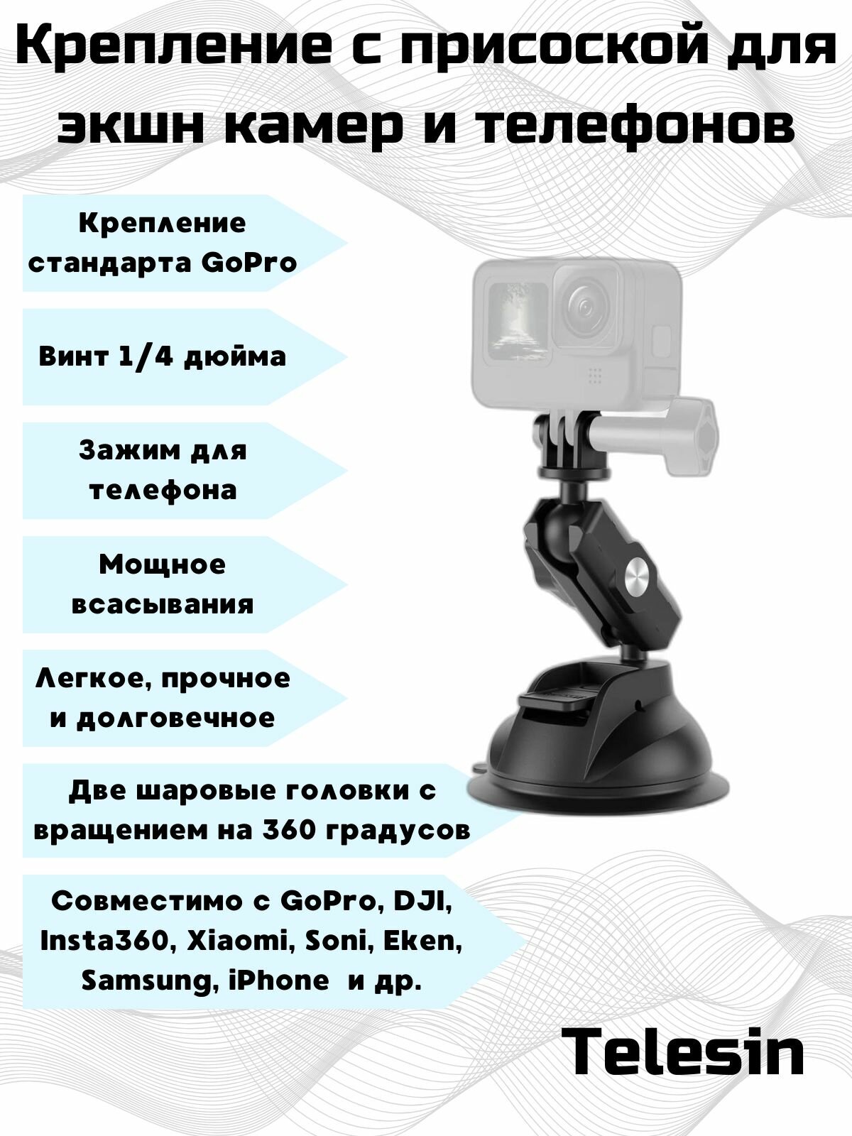 Облегченное крепление с присоской Telesin для экшн камер и телефонов.